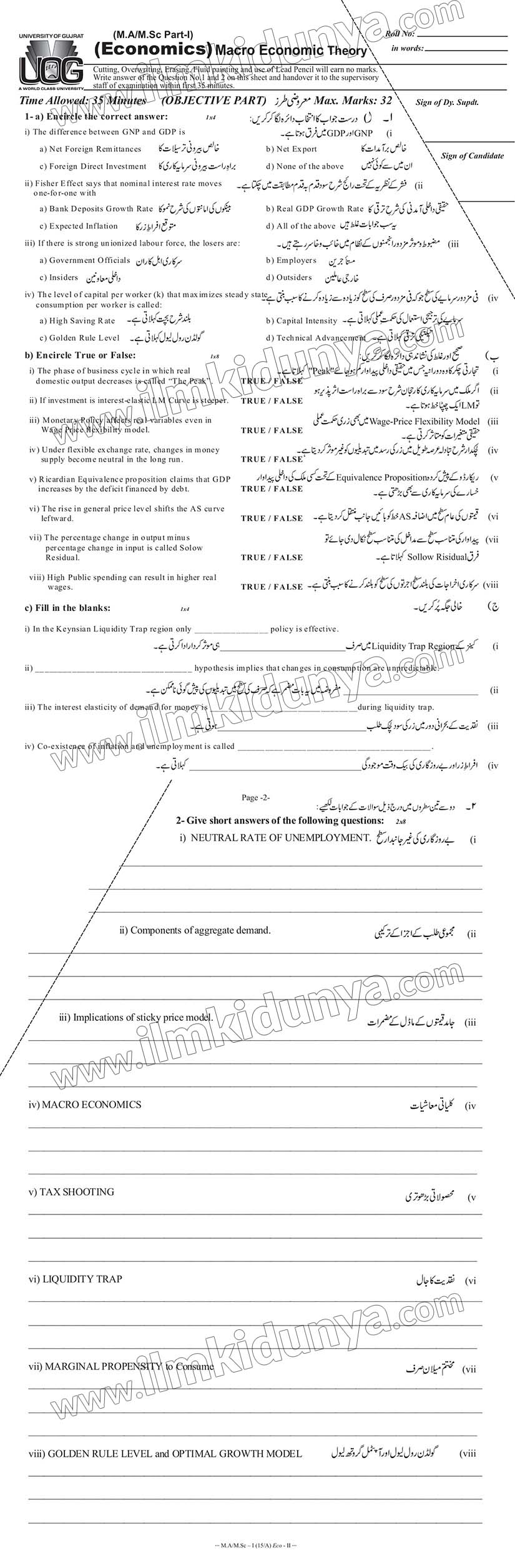Past Paper MA MSC Part 1 University of Gujrat Economics Macro Economics Objectiv