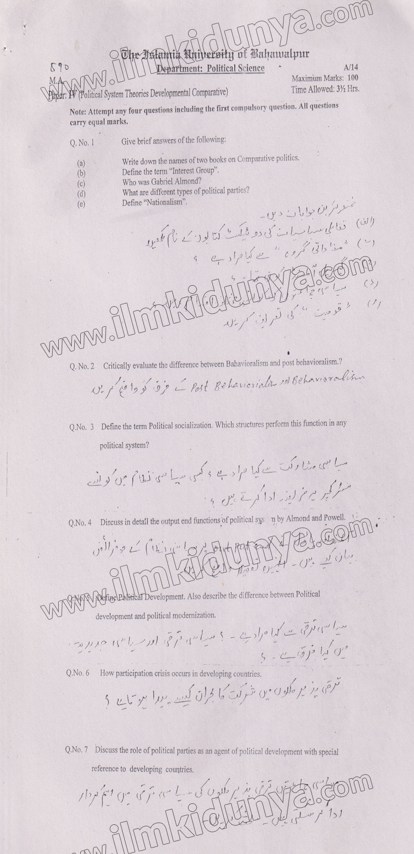 Past Paper MA MSc Combine Political Science Paper 4 IUB Subjective 2014