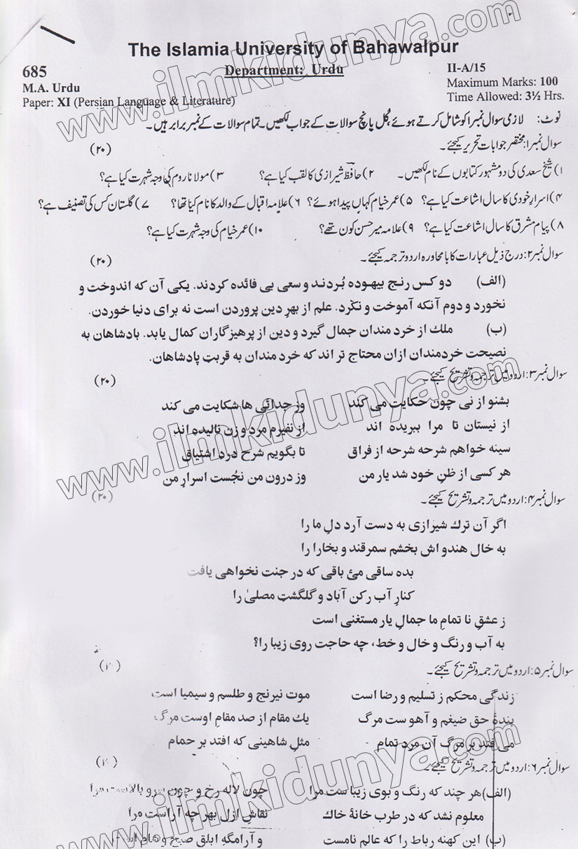 Past Paper MA Msc Combine Urdu Paper 11 Subjective 2015