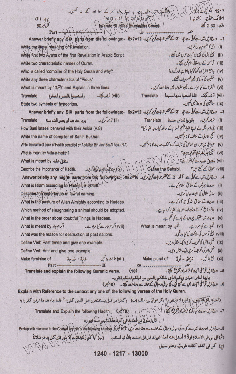 Past Paper 12th Class Islamic Studies Paper 1 Sargodha Board Subjective ...