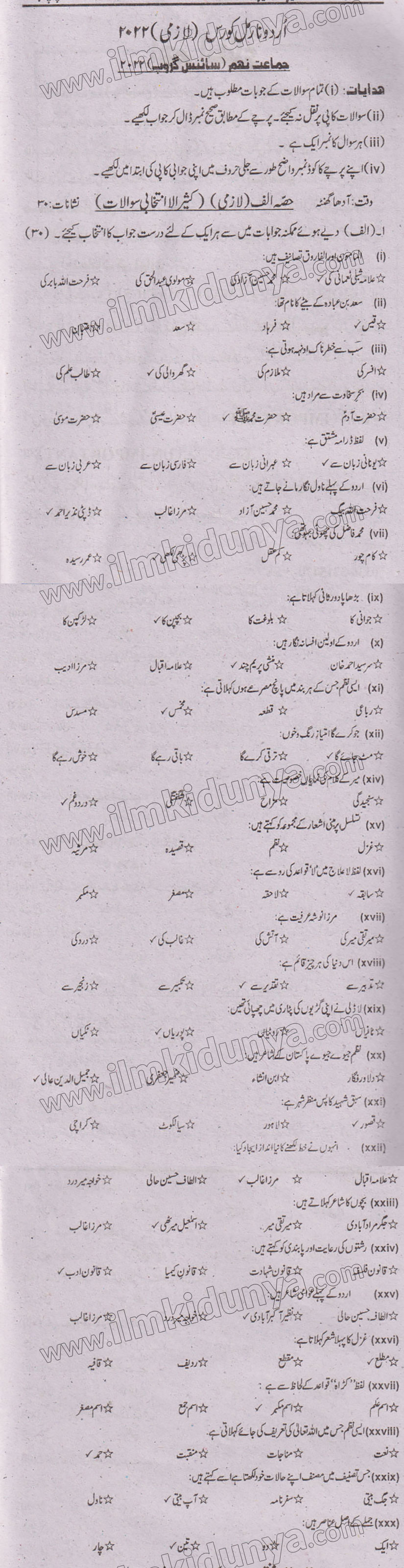 Past Papers 2022 Karachi Board 9th Class Urdu Objective