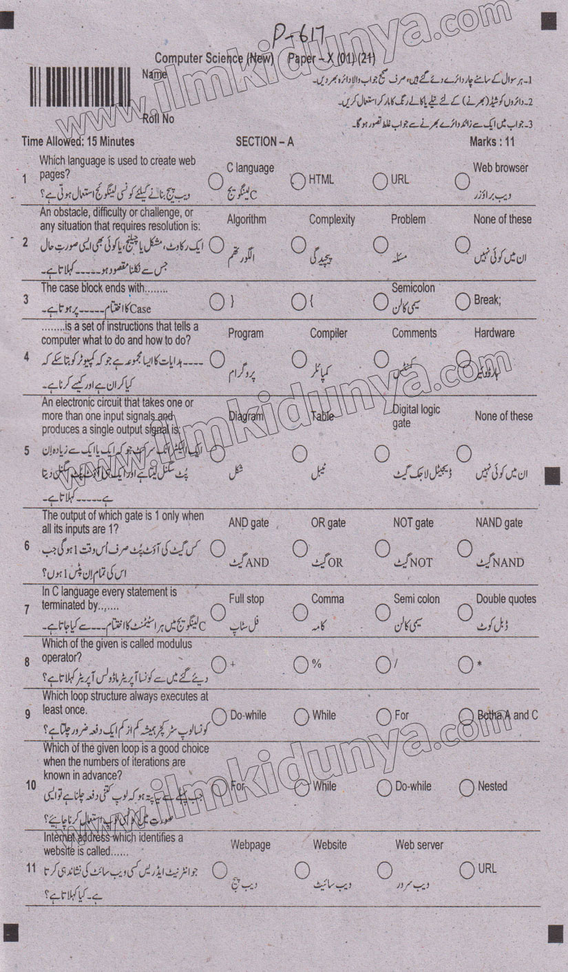 Past Paper 10th Class Computer Science Paper 1 Peshawar Board Objective 2021