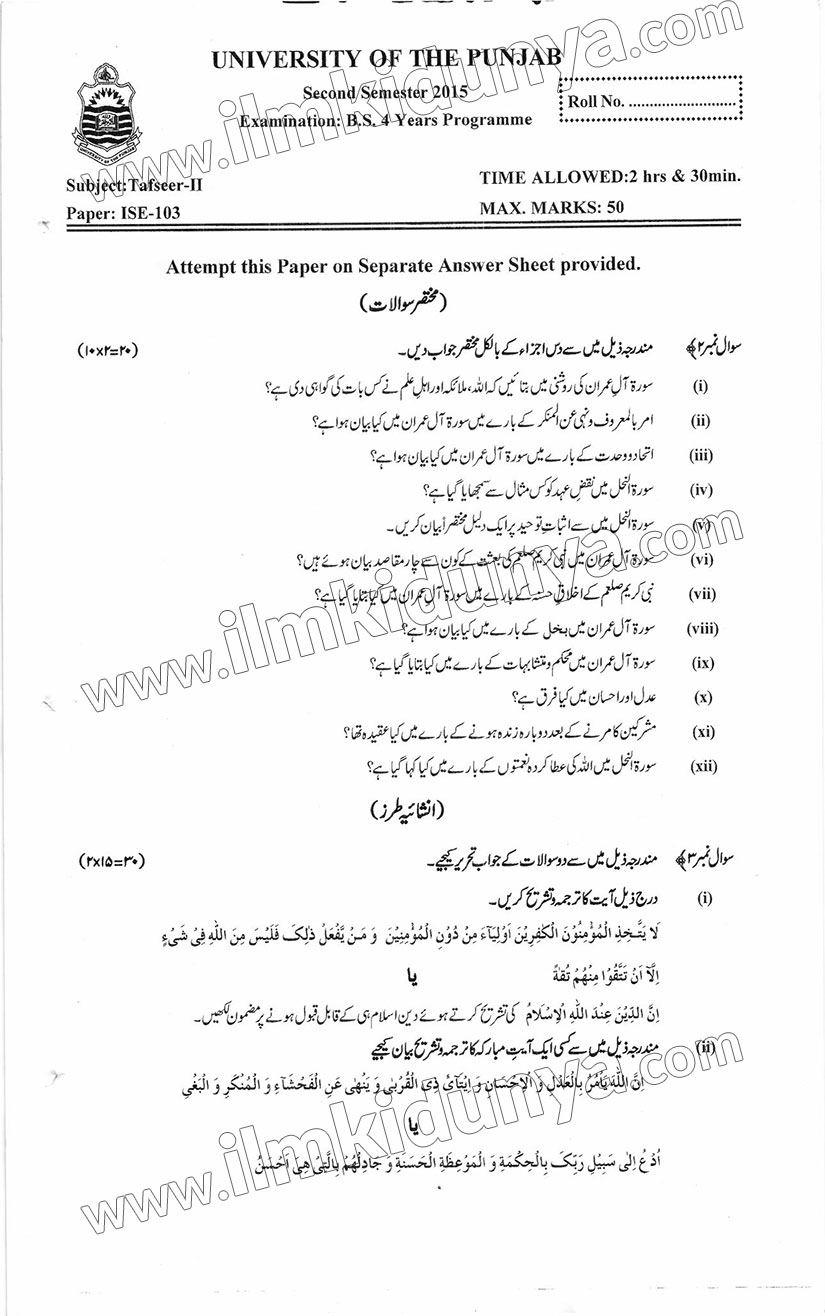 Past Paper 2015 Punjab University Tafseer BS Hons 2nd Semester Subjective Past Paper 2015 Punjab University Tafseer BS Hons 2nd Semester Subjective