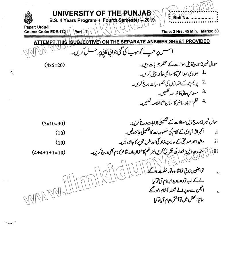 Past Paper 2019 Punjab University Urdu BS ED Hons 4th Semester Subjective