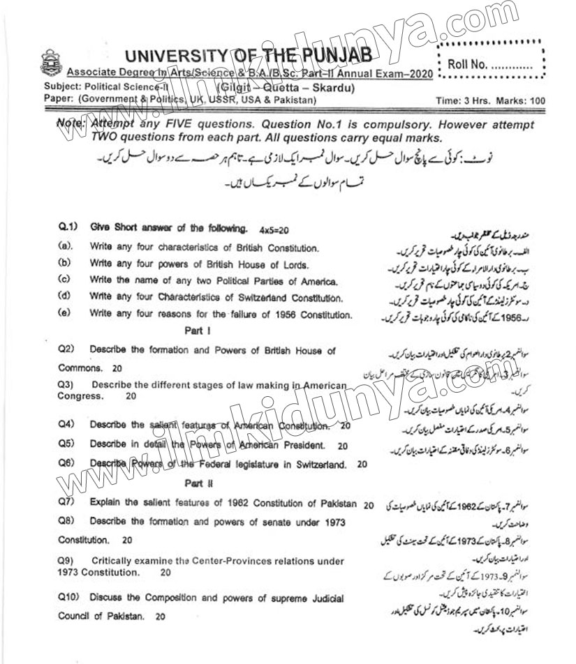 Past Paper 2020 Punjab University B.A Part II Political Science