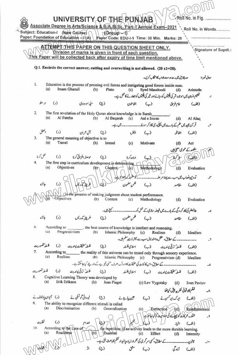Past Paper 2021 Punjab University Education BA BSc Objective