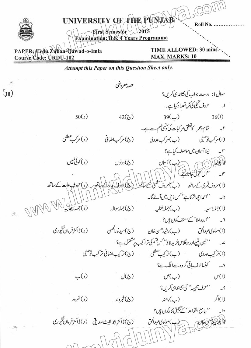 Past Paper 2015 Punjab University Urdu BS ED Hons 1st Semester Objective