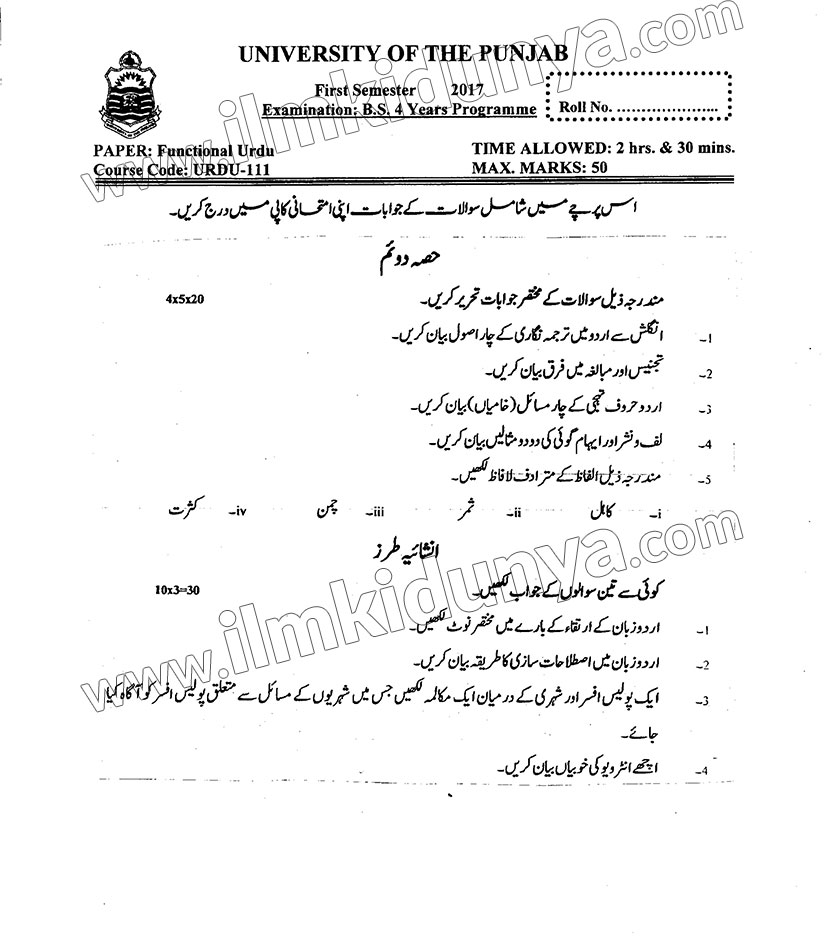 Past Paper 2017 Punjab University Functional Urdu BS Hons 1st Semester