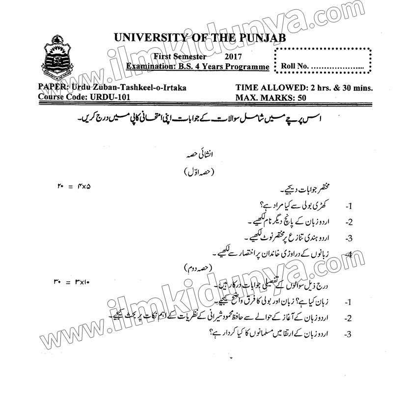Past Paper 2017 Punjab University Urdu 101 BS Hons 1st Semester Subjective