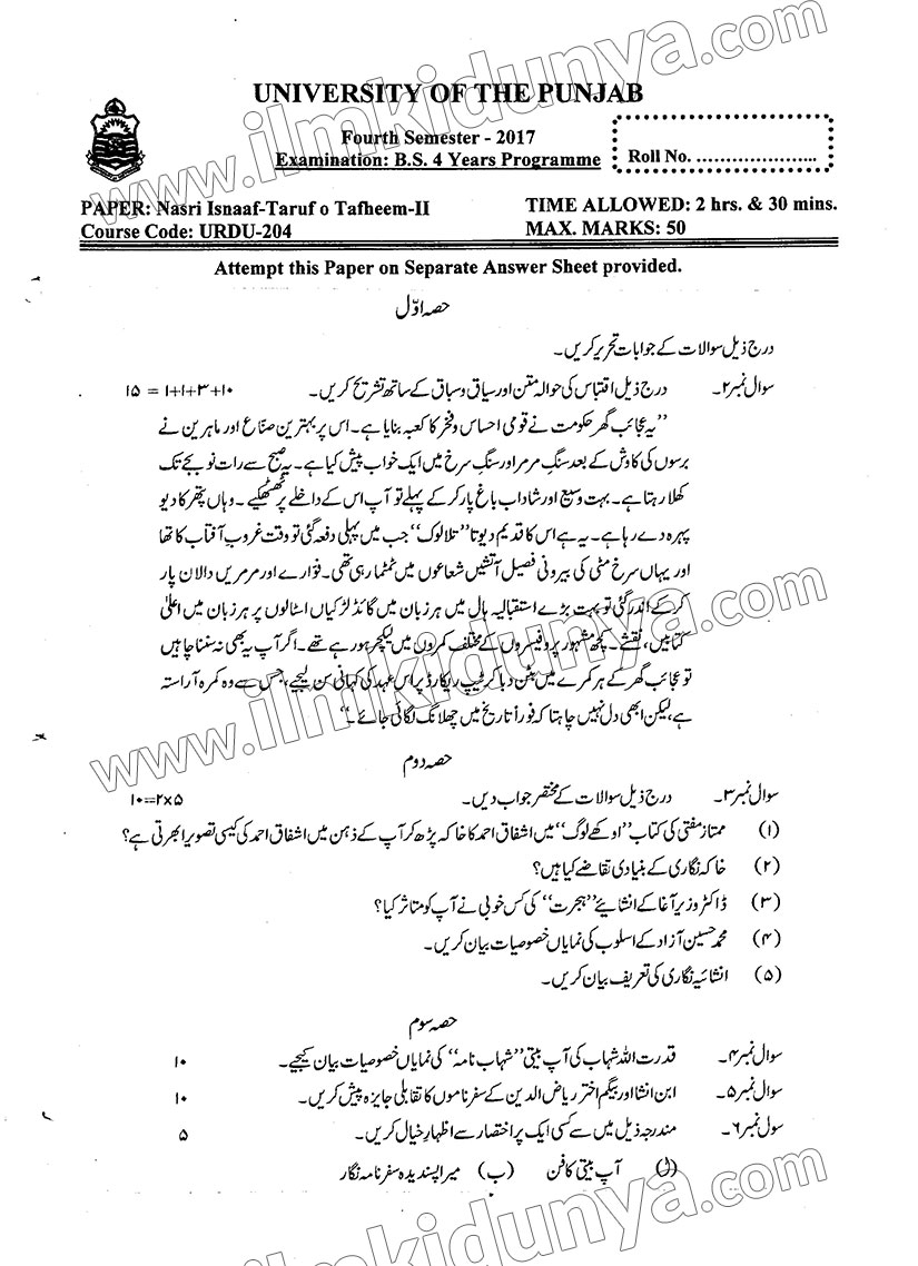 Past Paper 2017 Punjab University Urdu 204 BS Hons 4th Semester Subjective