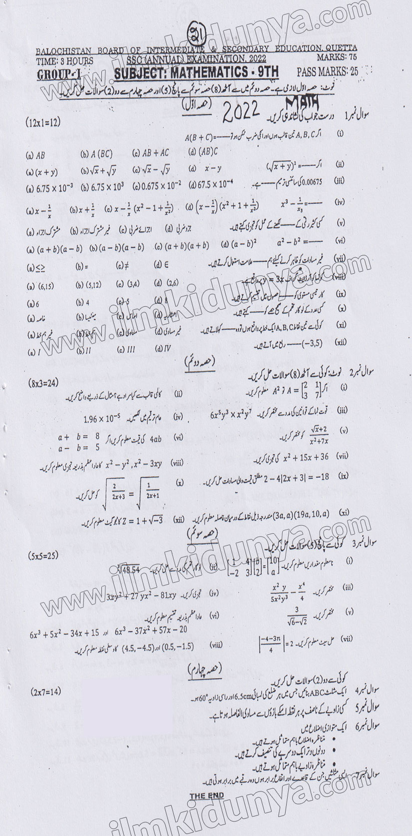 Past Paper 2022 Quetta Board 9th Class Mathematics Urdu Medium