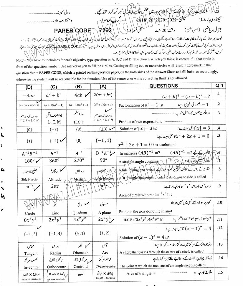 Past Paper 2022 Sargodha Board 10th Class Math Science Group II Objective Past Paper 2022 Sargodha Board 10th Class Math Science Group II Objective