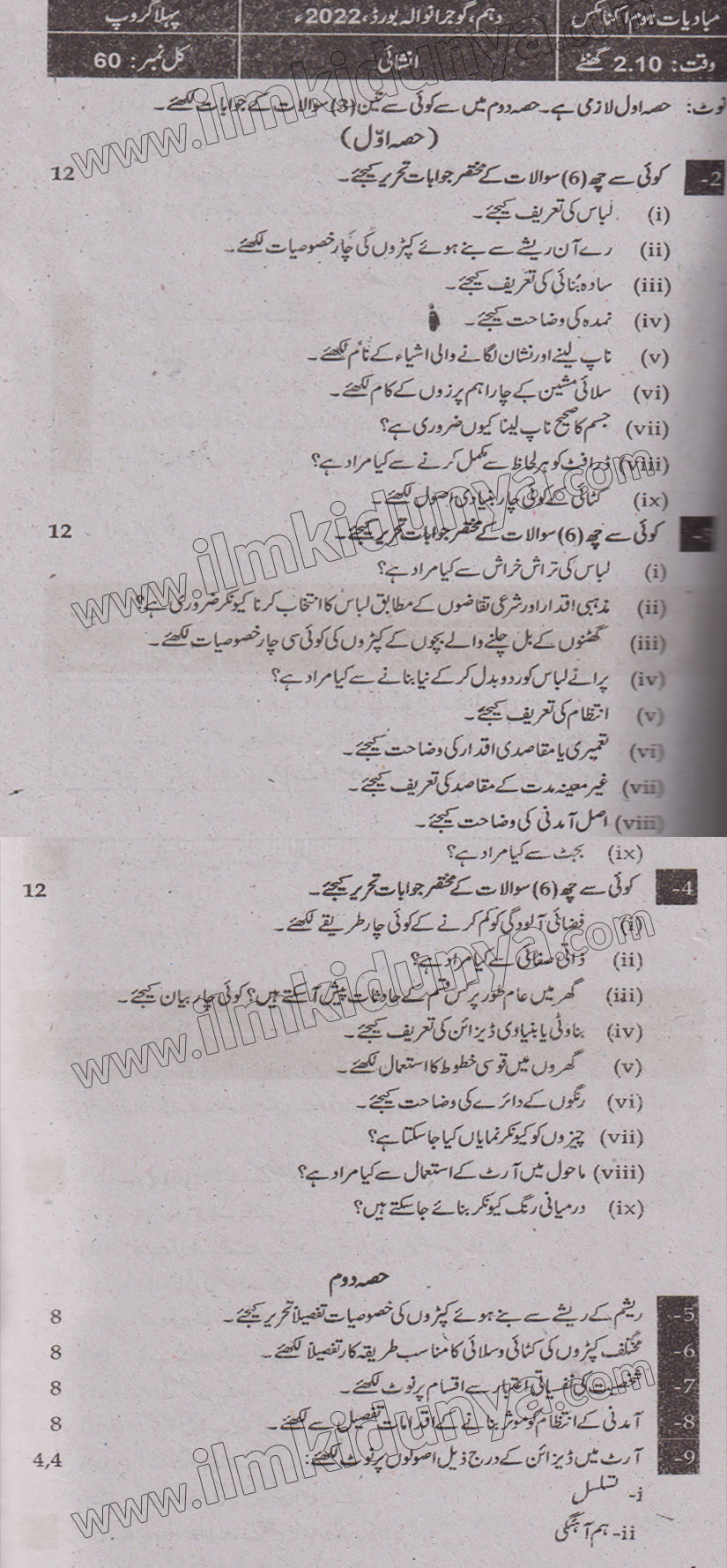 Past Paper 2022 Gujranwala Board 10th Class Home Economics Group I