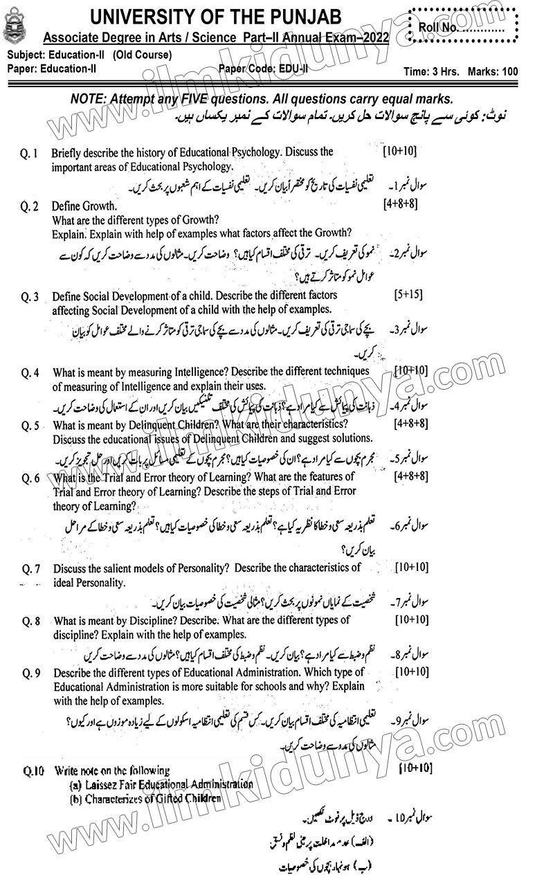 Past Paper 2022 Punjab University Education BA BSc Part II Subjective ...