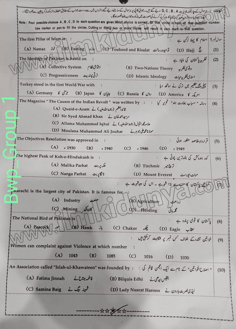 Past Paper 2023 9th Class Bahawalpur Board Pak Studies Objective