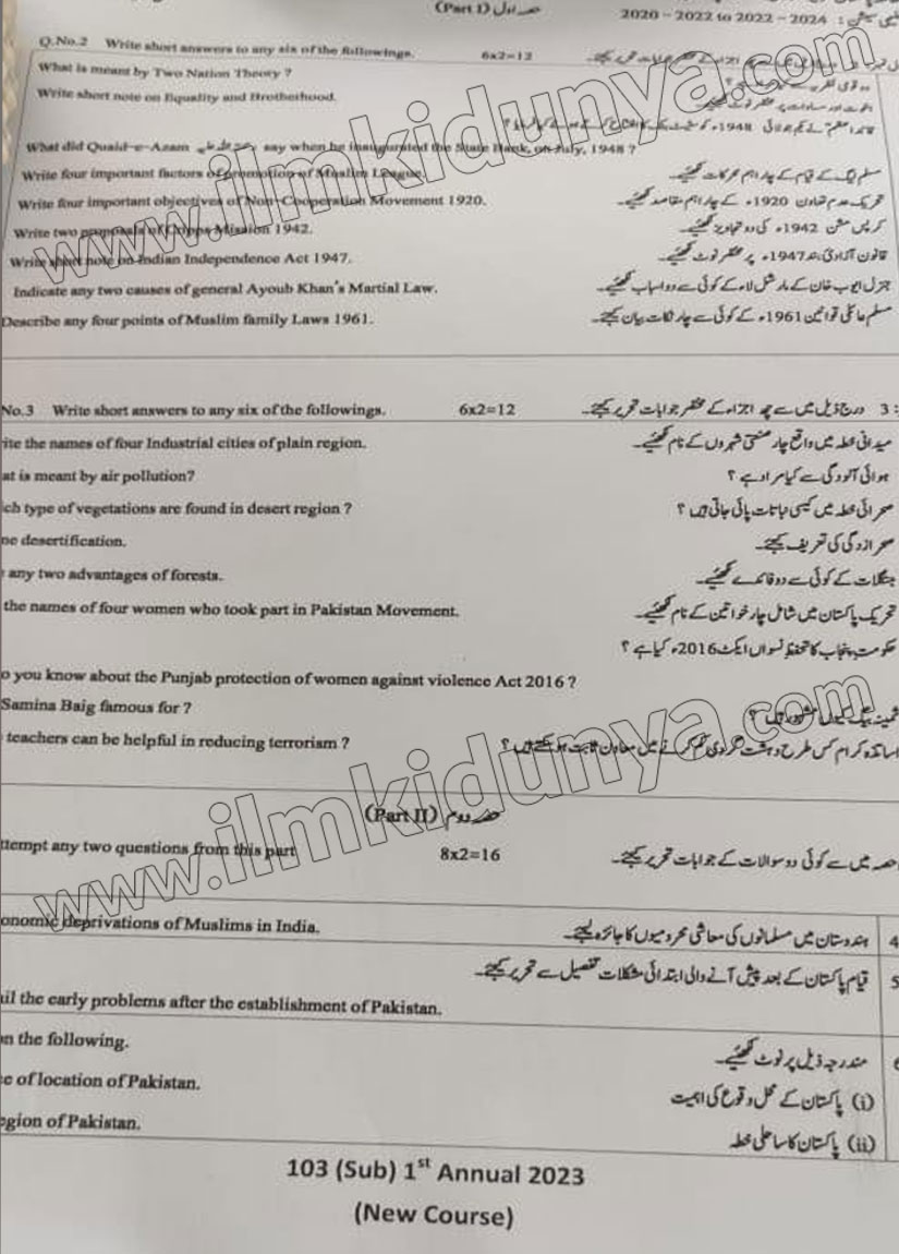 Past Paper 2023 9th Class DG Khan Board Pak Studies Subjective