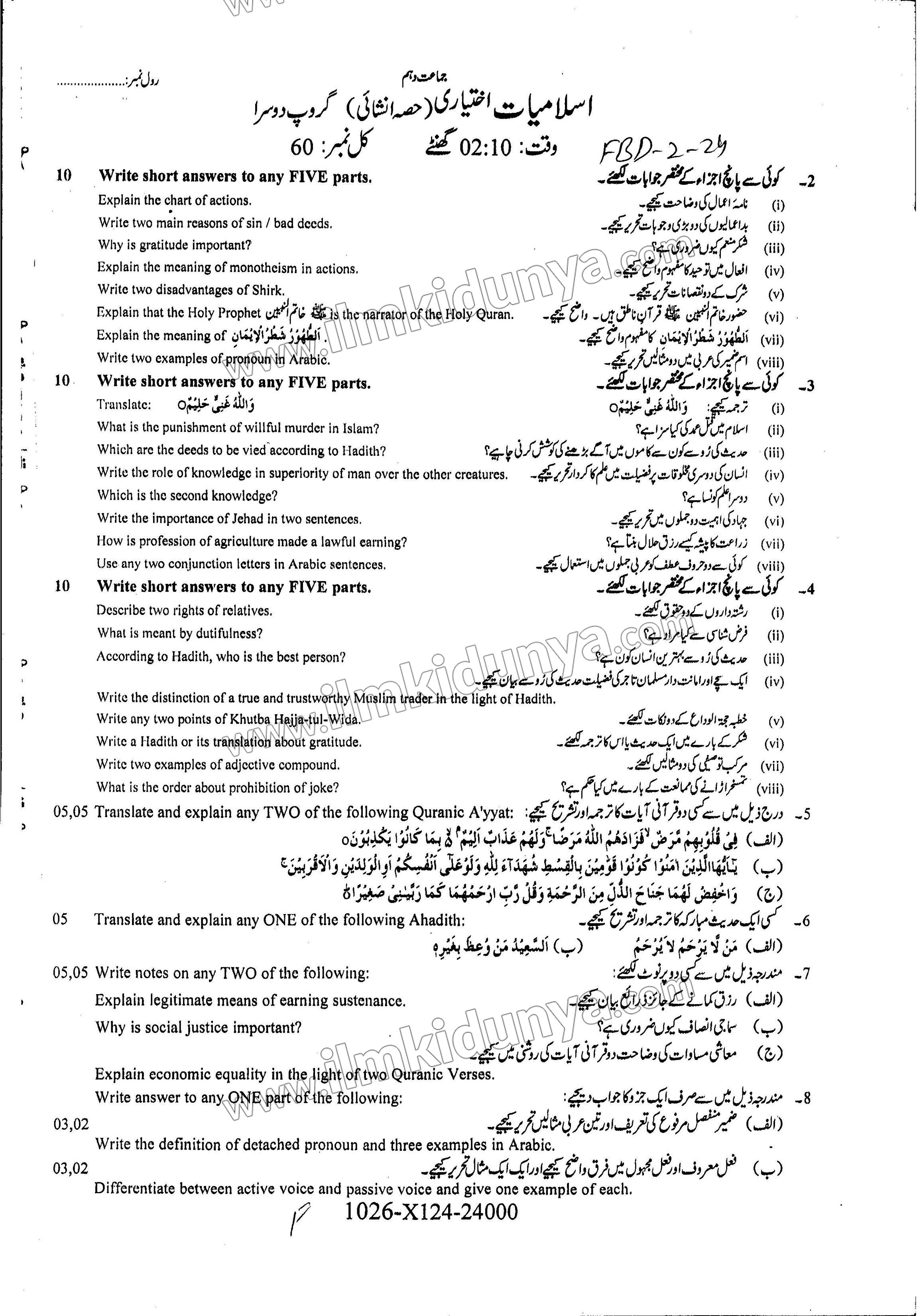 Past Paper 2024 10th Class Faisalabad Board Islamiat Elective Group II ...