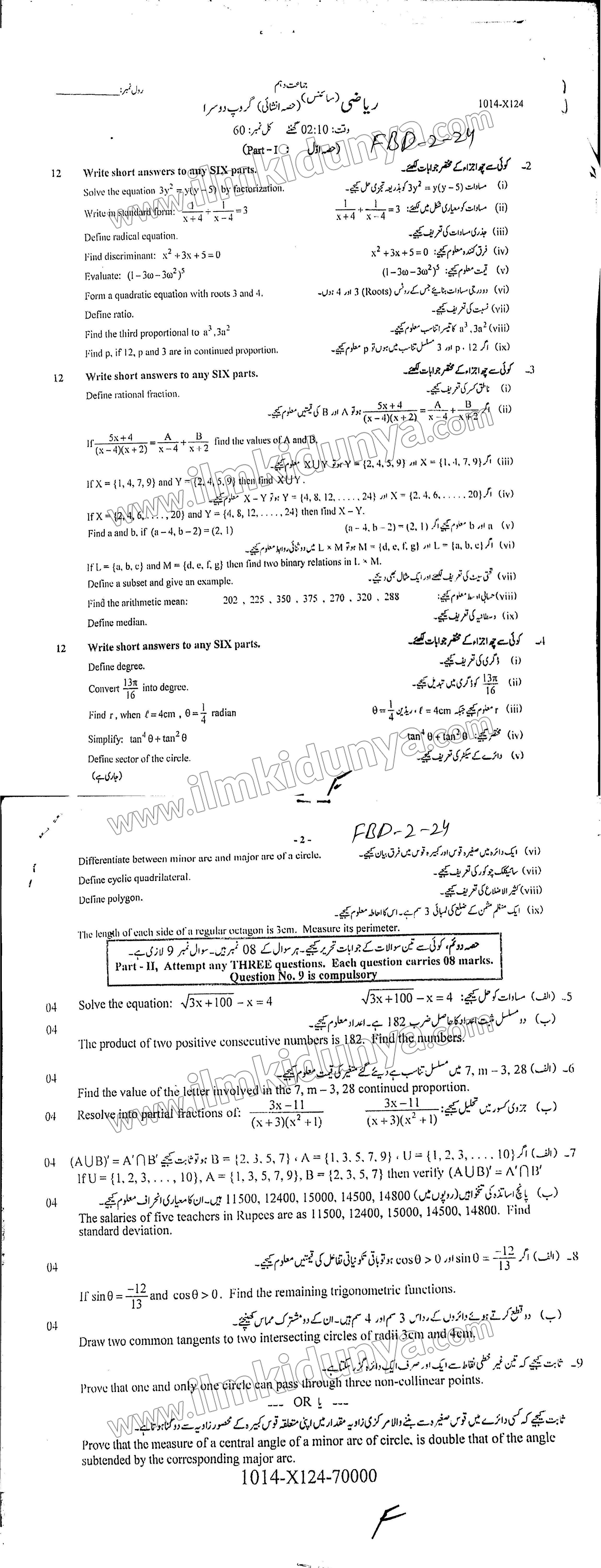 Past Paper 2024 10th Class Faisalabad Board Mathematics Group II Subjective