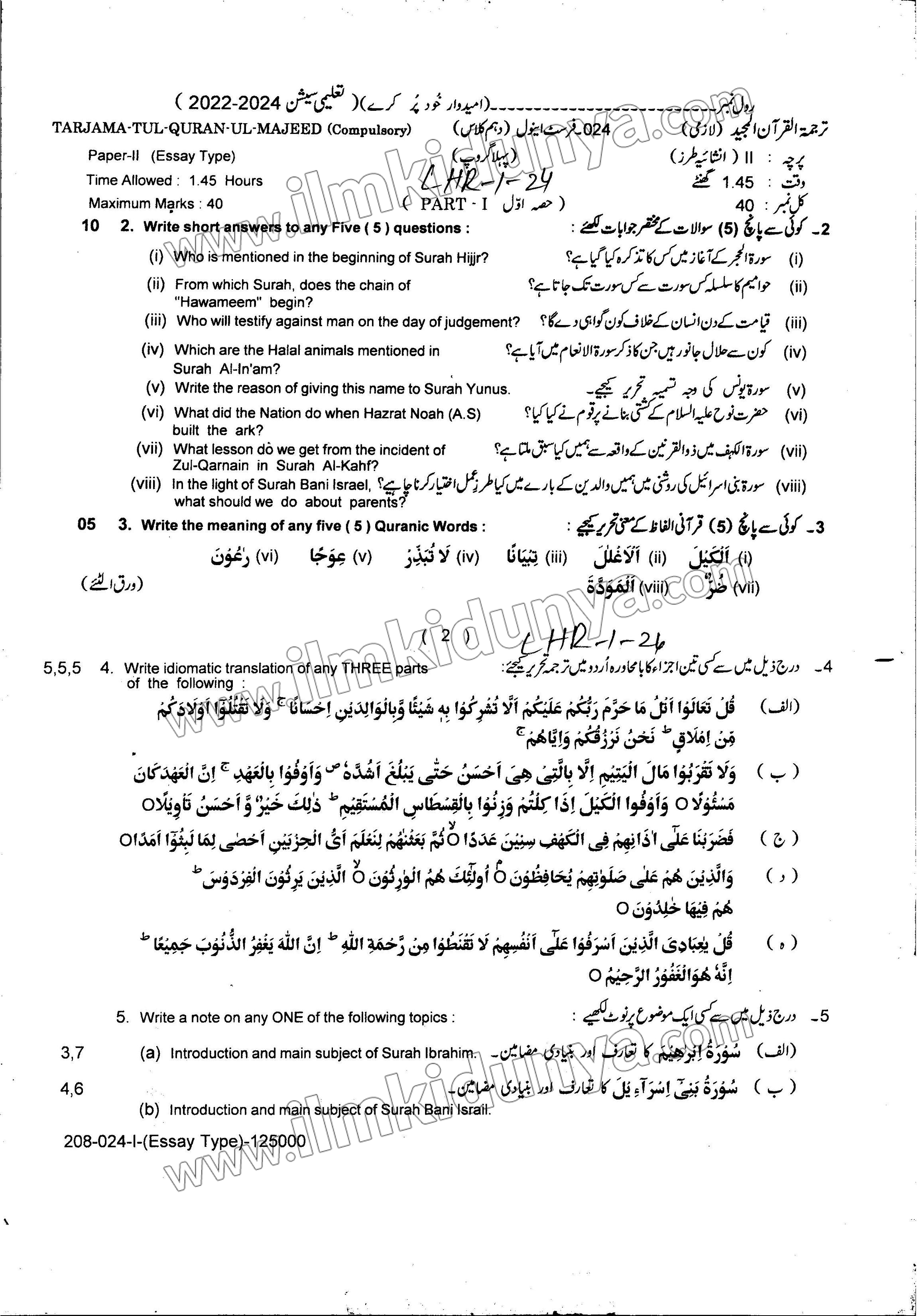 Past Paper 2024 10th Class Lahore Board Tarjuma ul Quran Group I Subjective