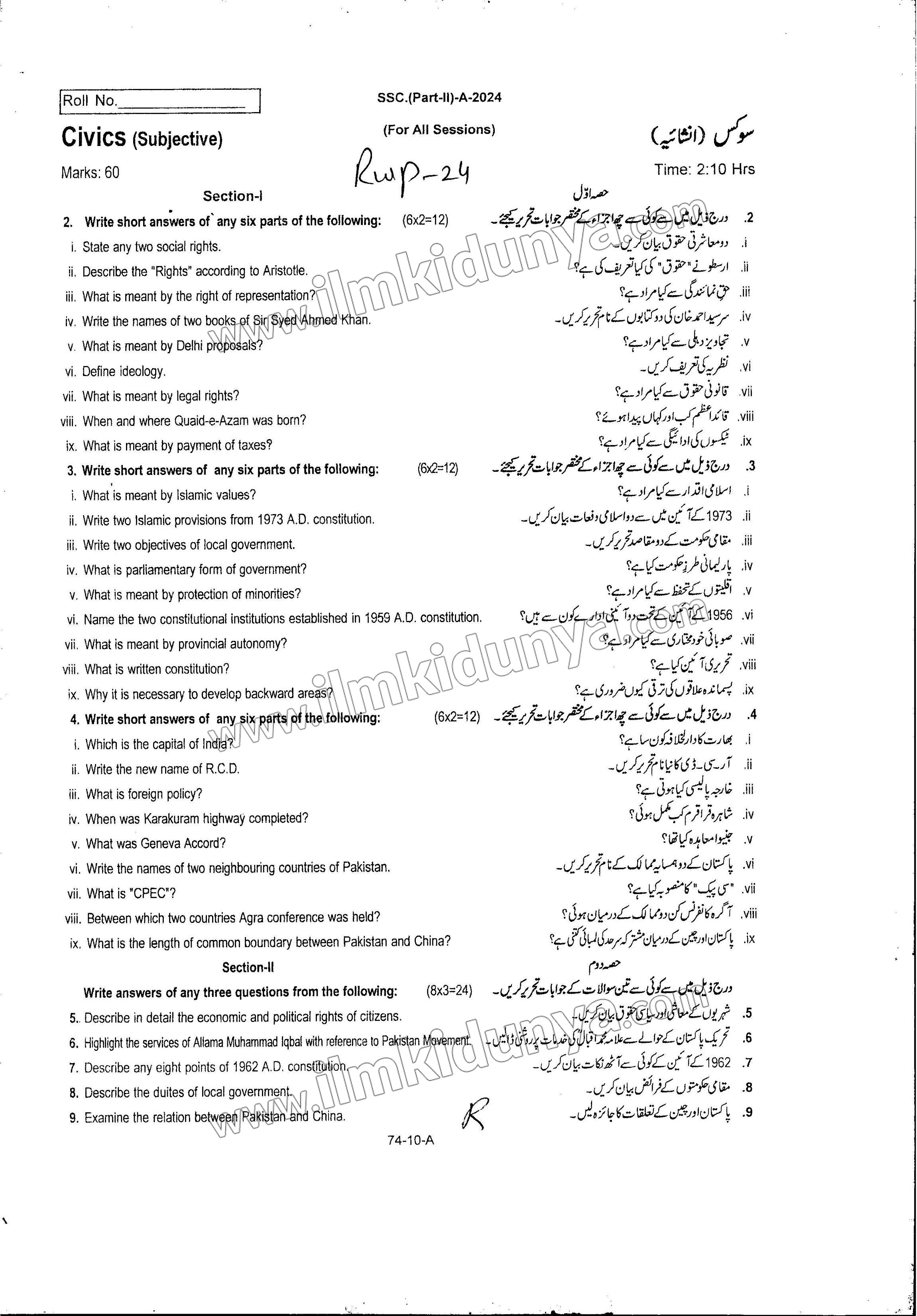 Past Paper 2024 10th Class Rawalpindi Board Civics Subjective