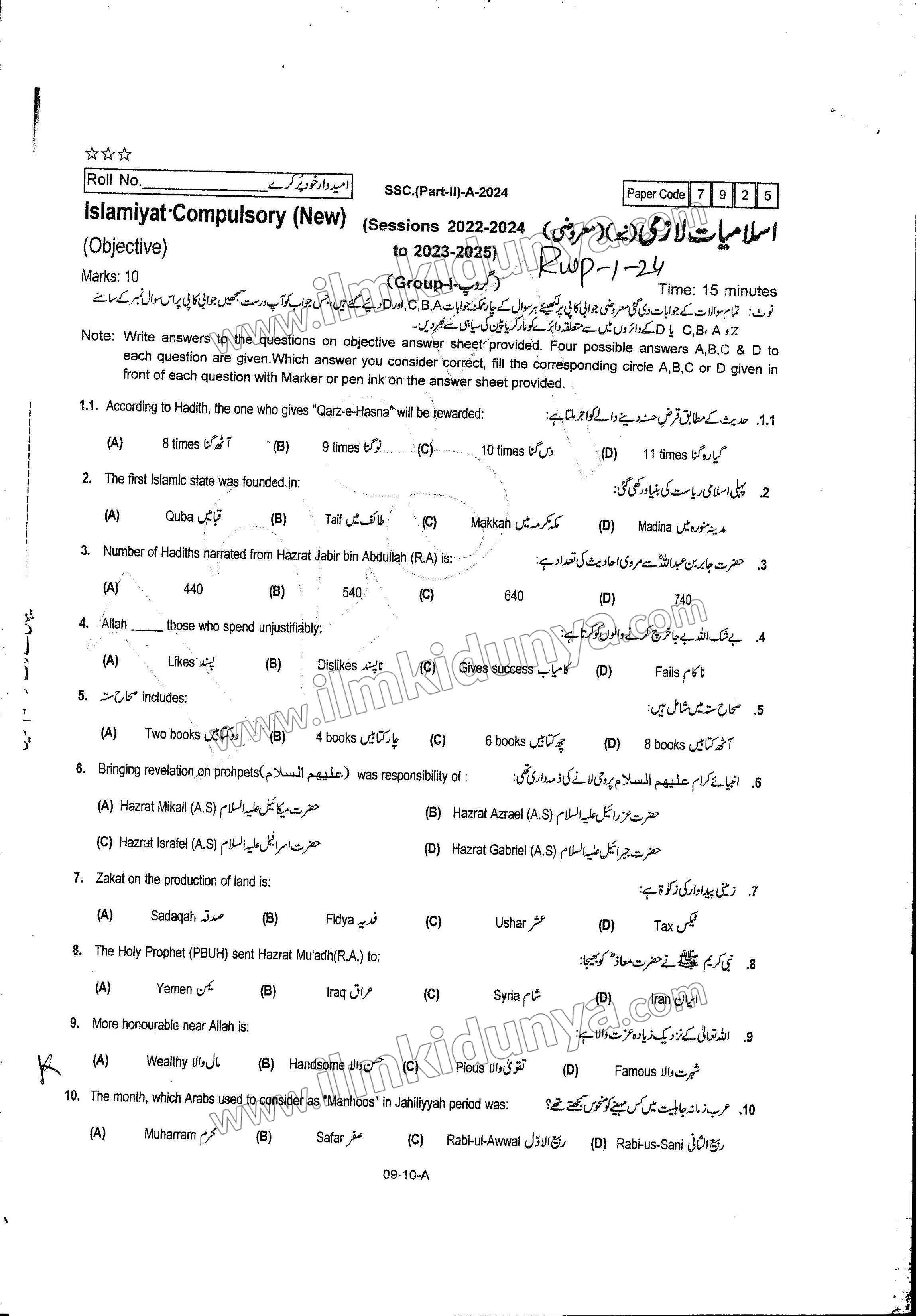 Past Paper 2024 10th Class Rawalpindi Board Islamiat Group I Objective