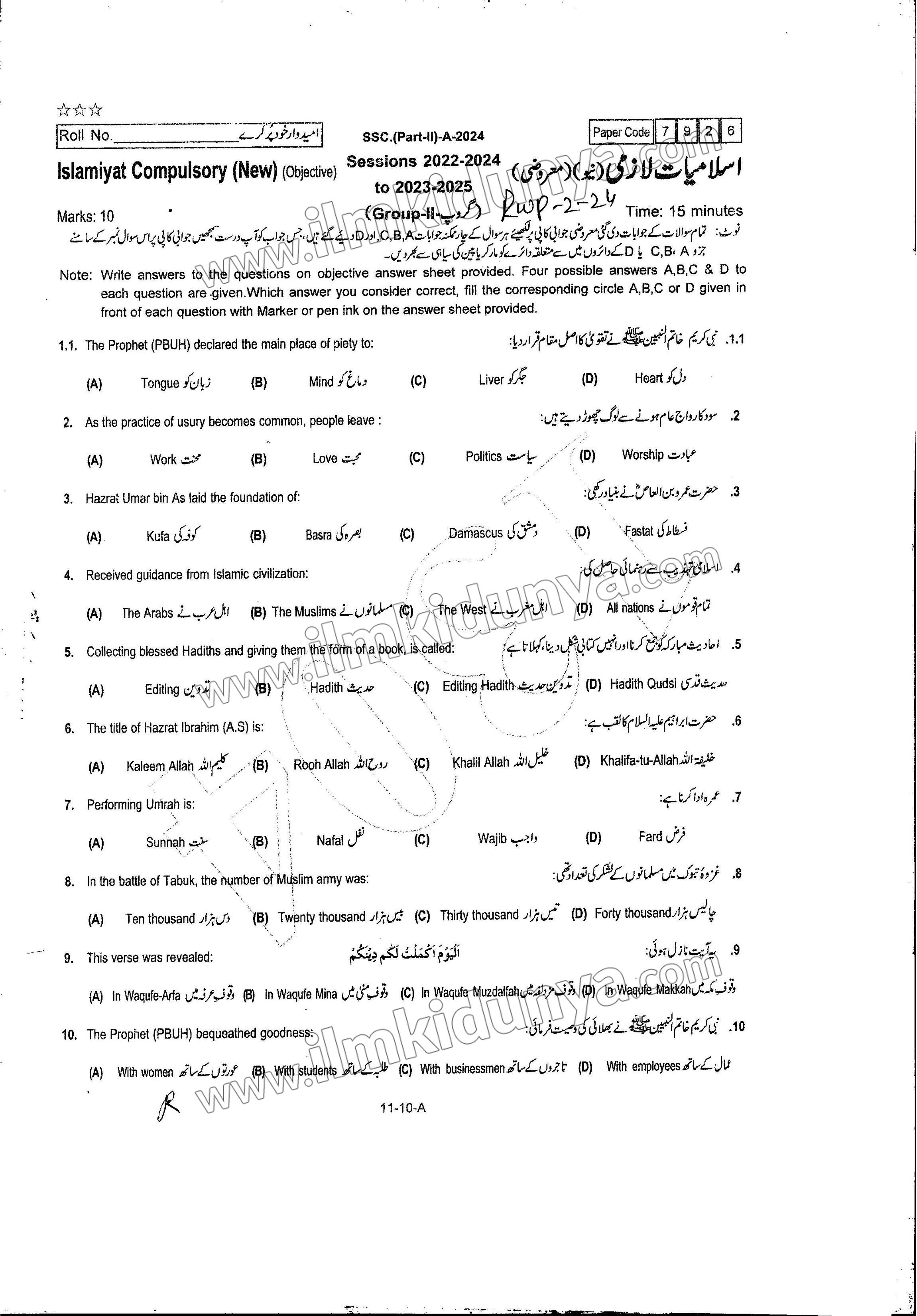 Past Paper 2024 10th Class Rawalpindi Board Islamiat Group II Objective