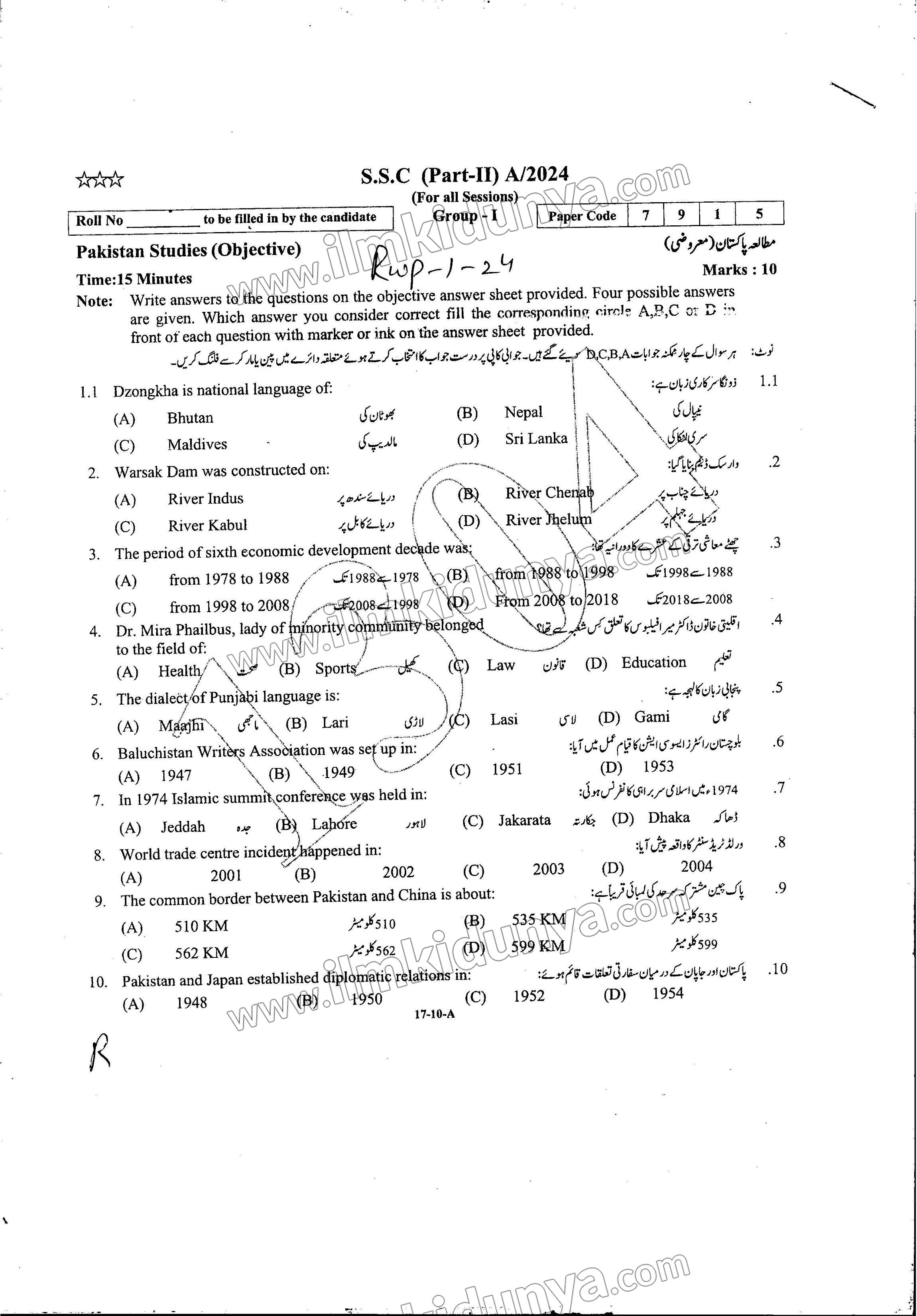 Past Paper 2024 10th Class Rawalpindi Board Pak Studies Group I Objective