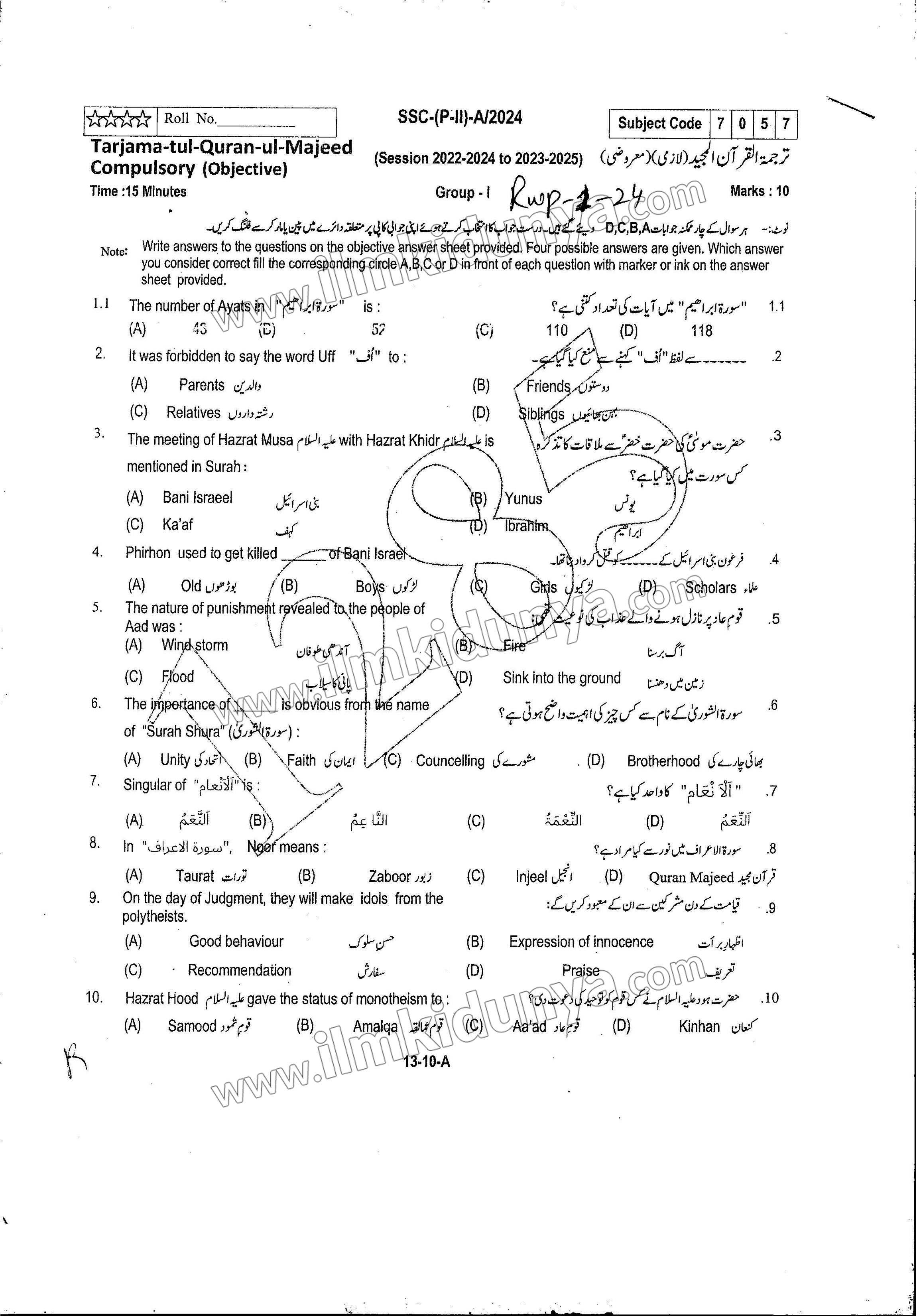 Past Paper 2024 10th Class Rawalpindi Board Tarjuma ul Quran Group I ...