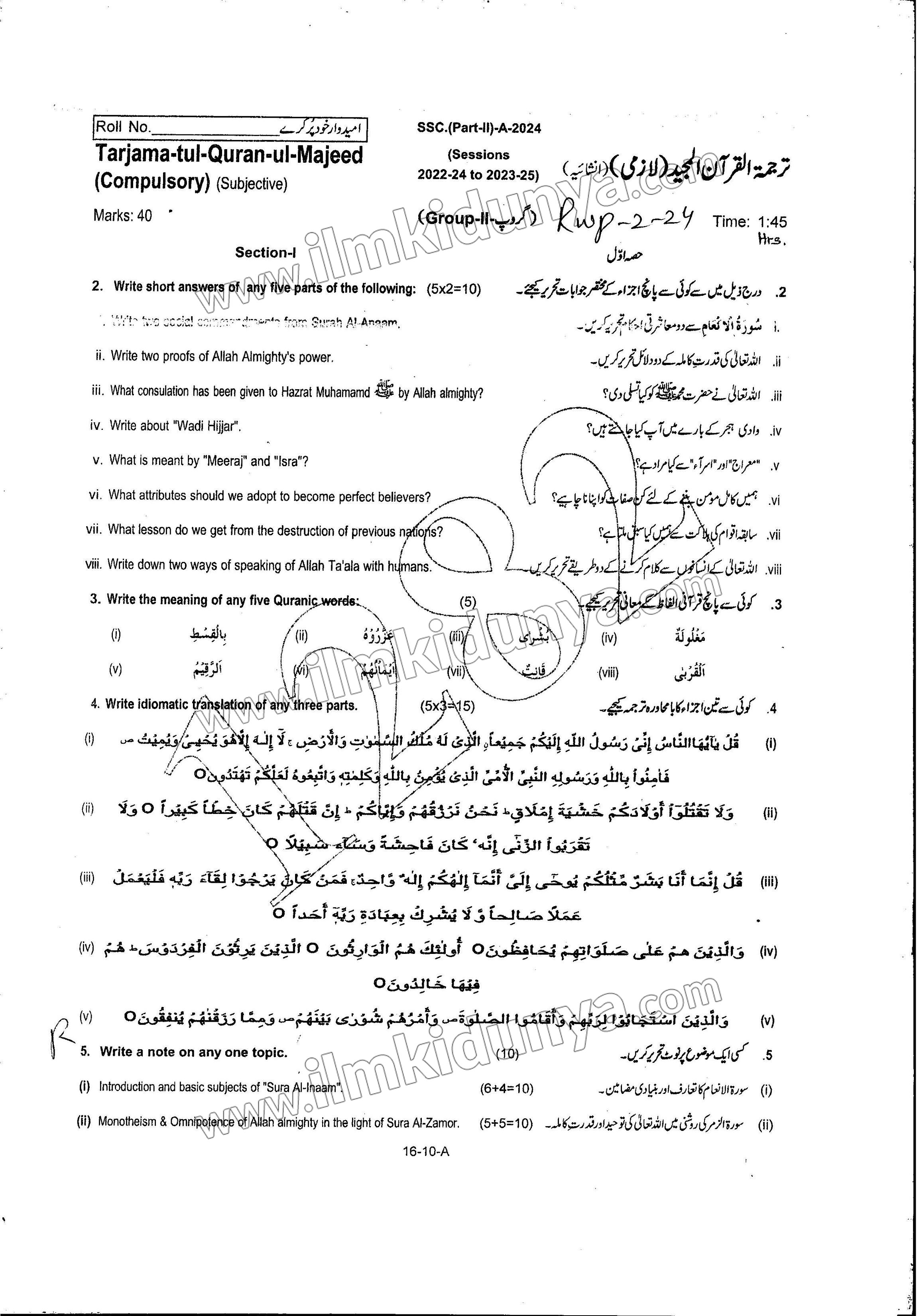 Past Paper 2024 10th Class Rawalpindi Board Tarjuma ul Quran Group II ...
