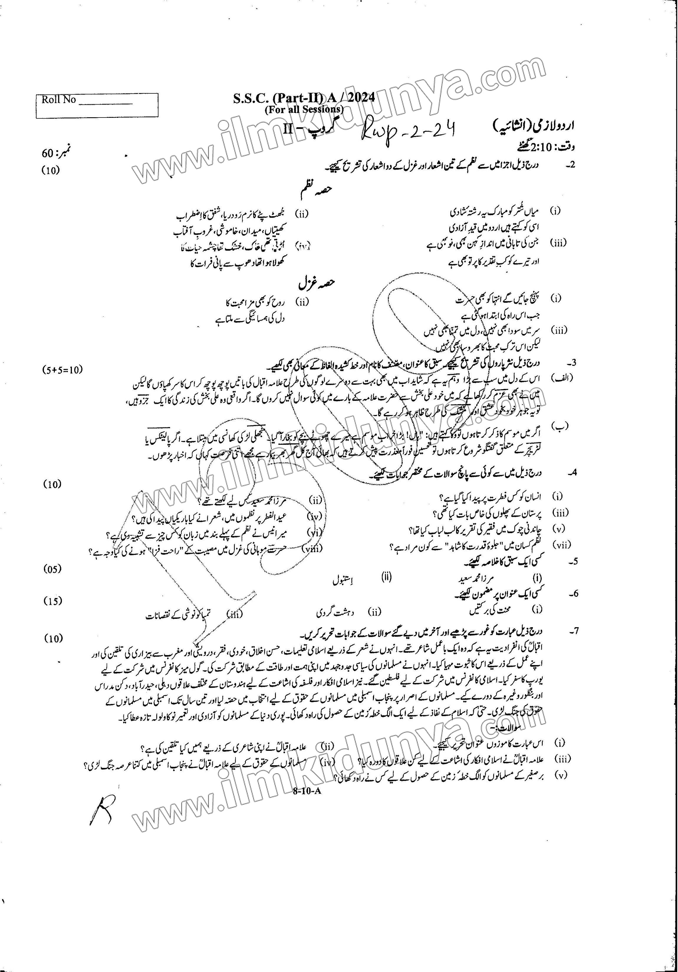 Past Paper 2024 10th Class Rawalpindi Board Urdu Group II Subjective