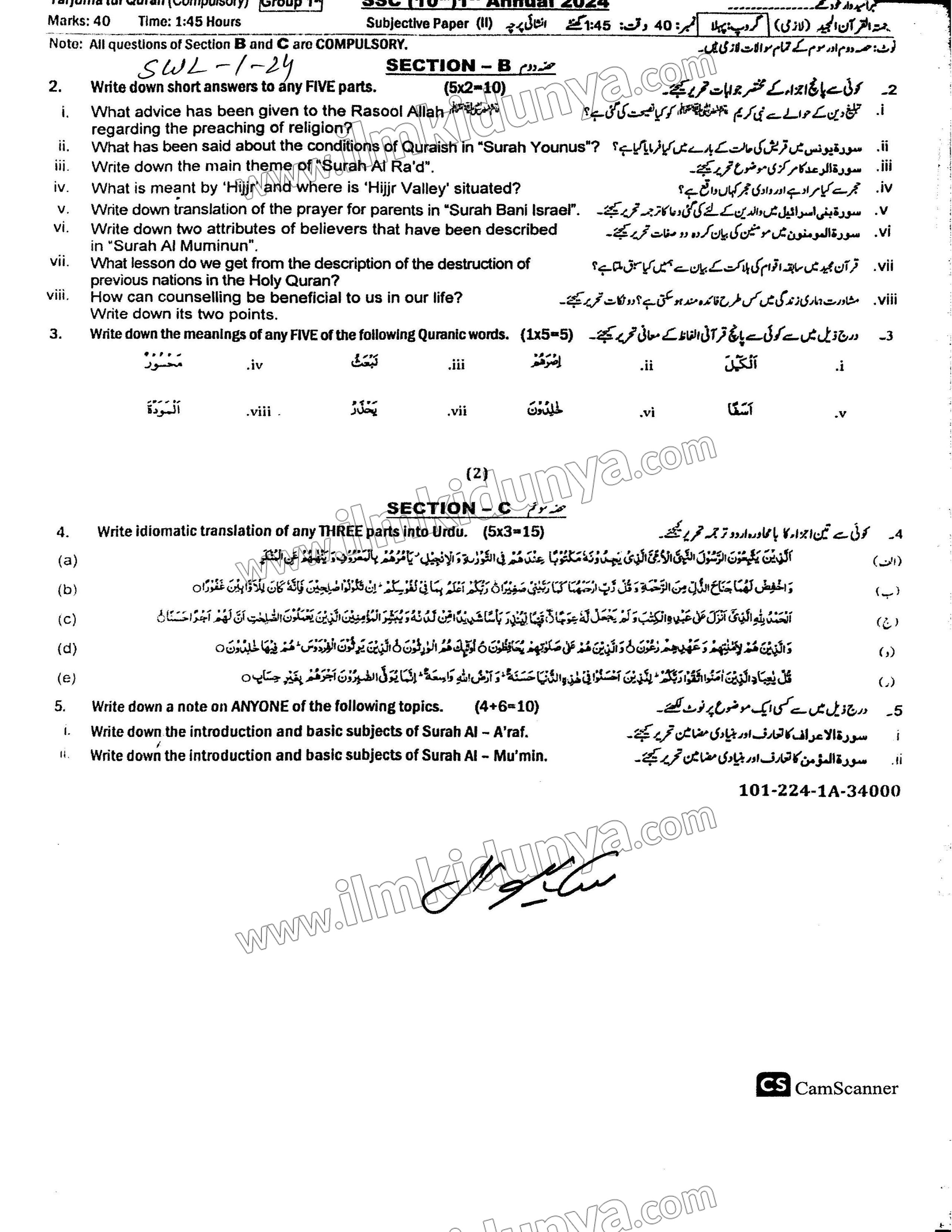 Past Paper 2024 10th Class Sahiwal Board Tarjuma ul Quran Group I ...
