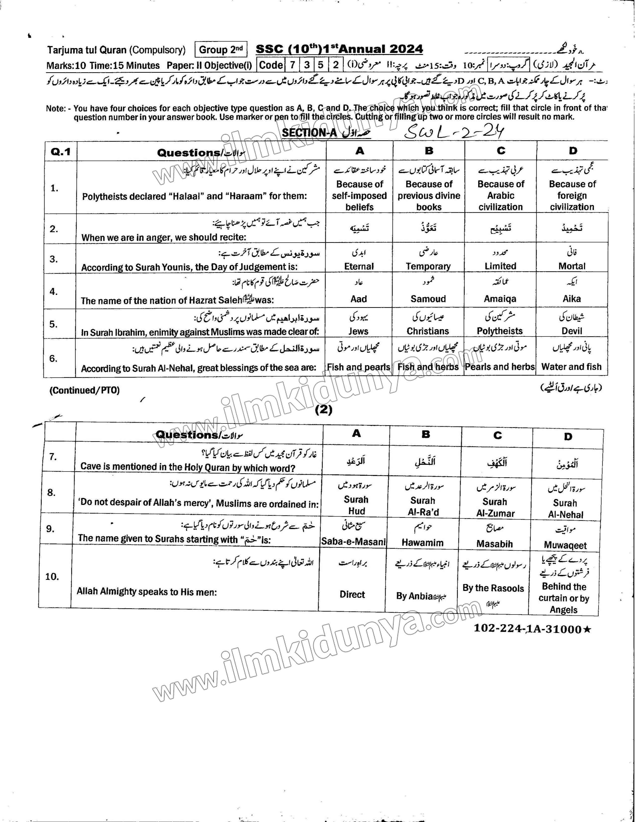Past Paper 2024 10th Class Sahiwal Board Tarjuma ul Quran Group II ...