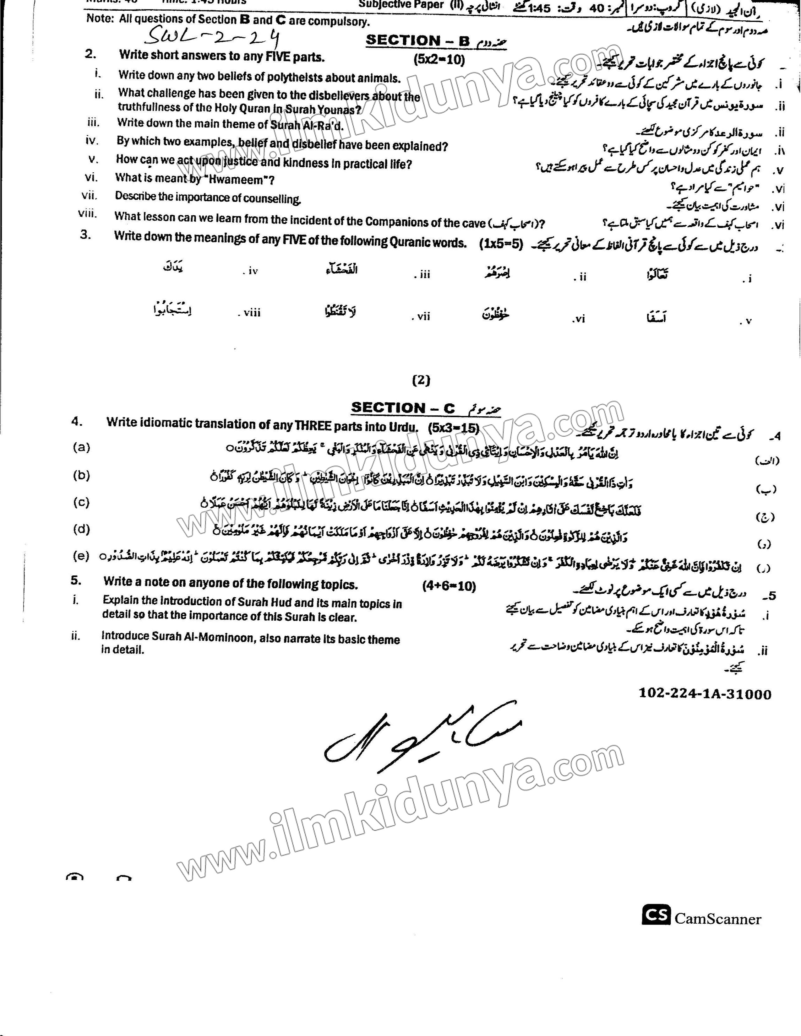 Past Paper 2024 10th Class Sahiwal Board Tarjuma ul Quran Group II ...