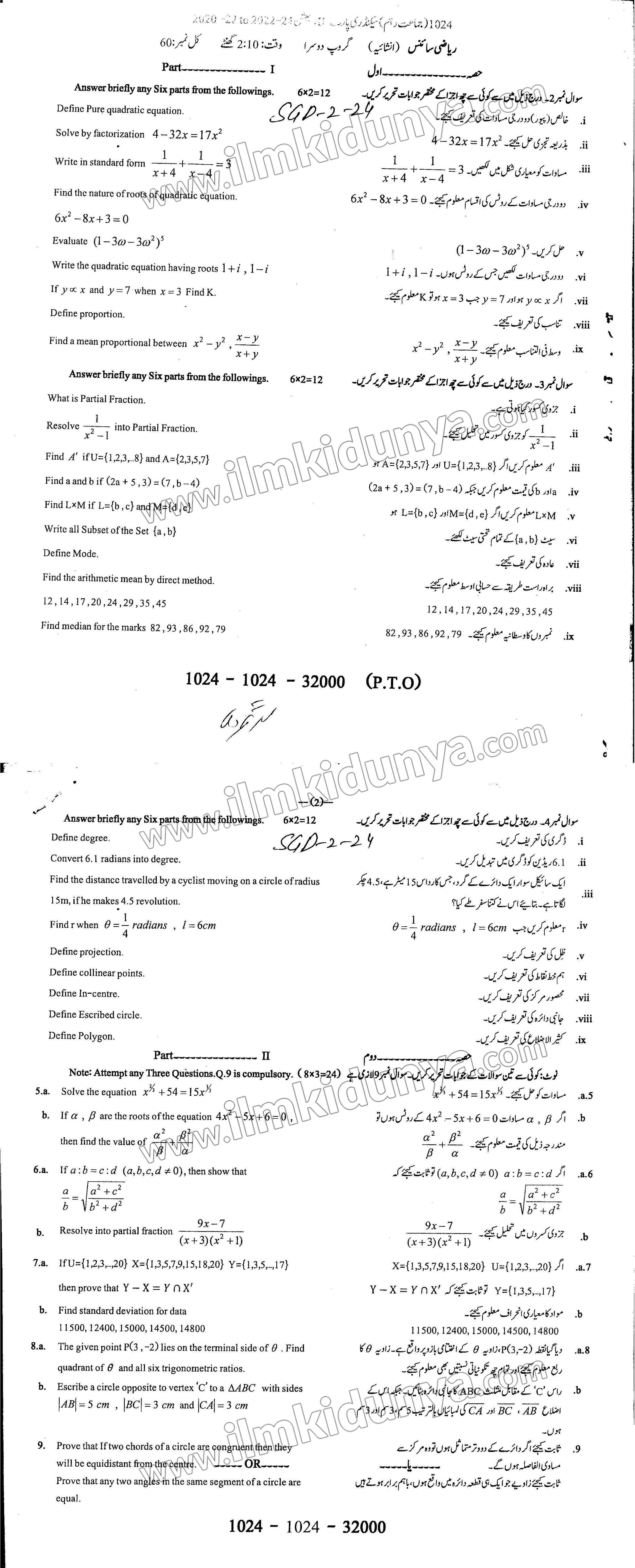 Past Paper 2024 10th Class Sargodha Board Mathematics Group II Subjective