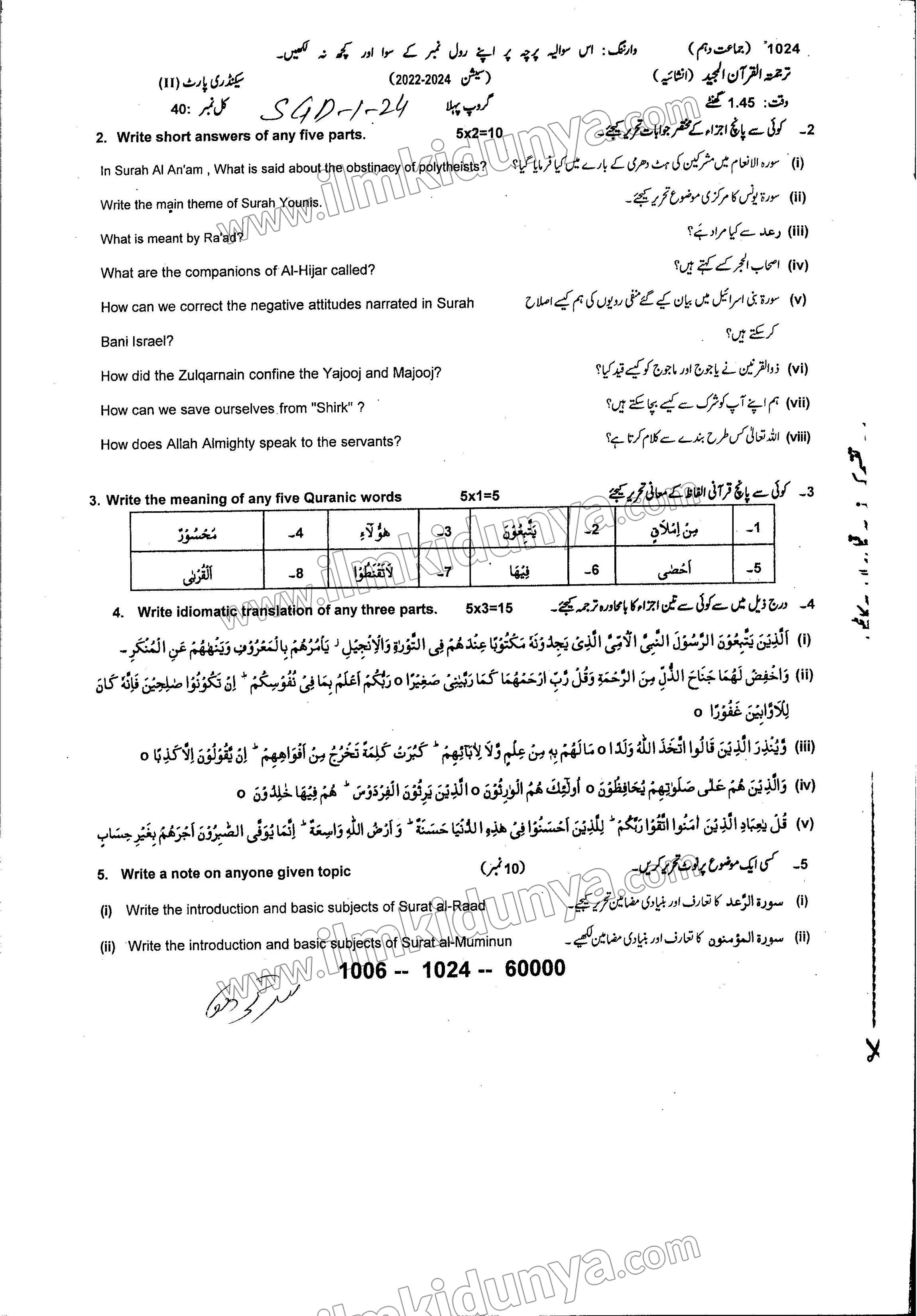 Past Paper 2024 10th Class Sargodha Board Tarjuma ul Quran Group I ...
