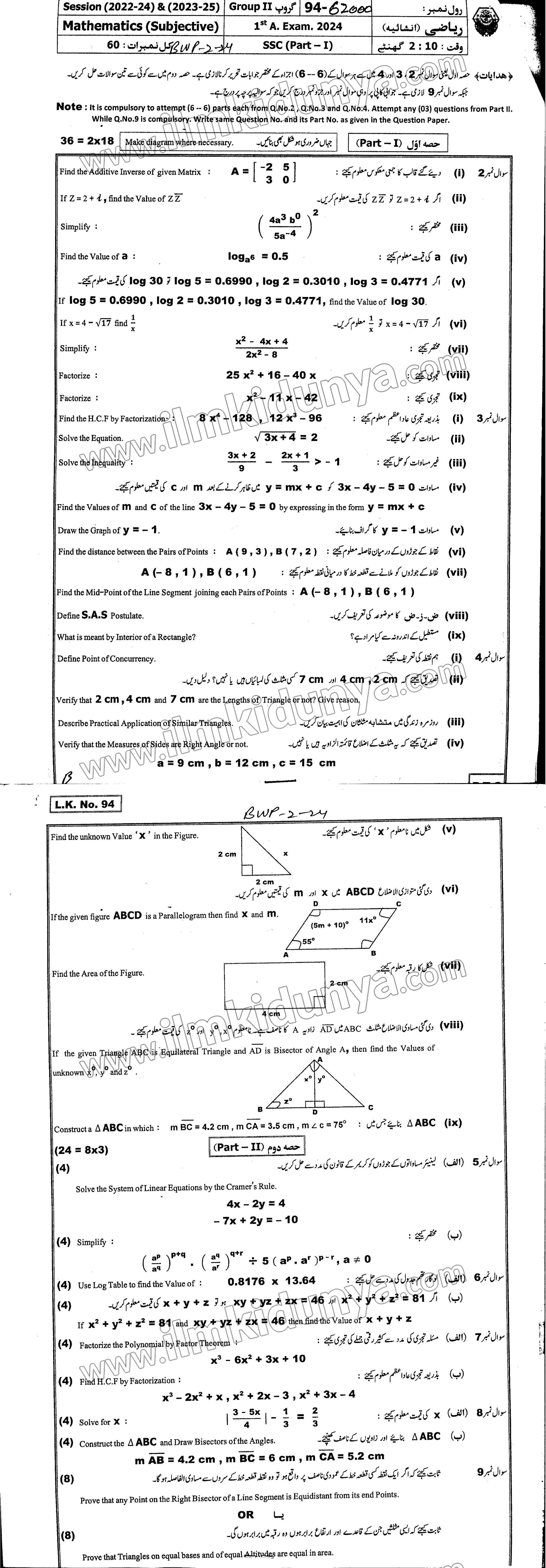 Past Paper 2024 9th Class Bahawalpur Board Mathematics Group II Subjective