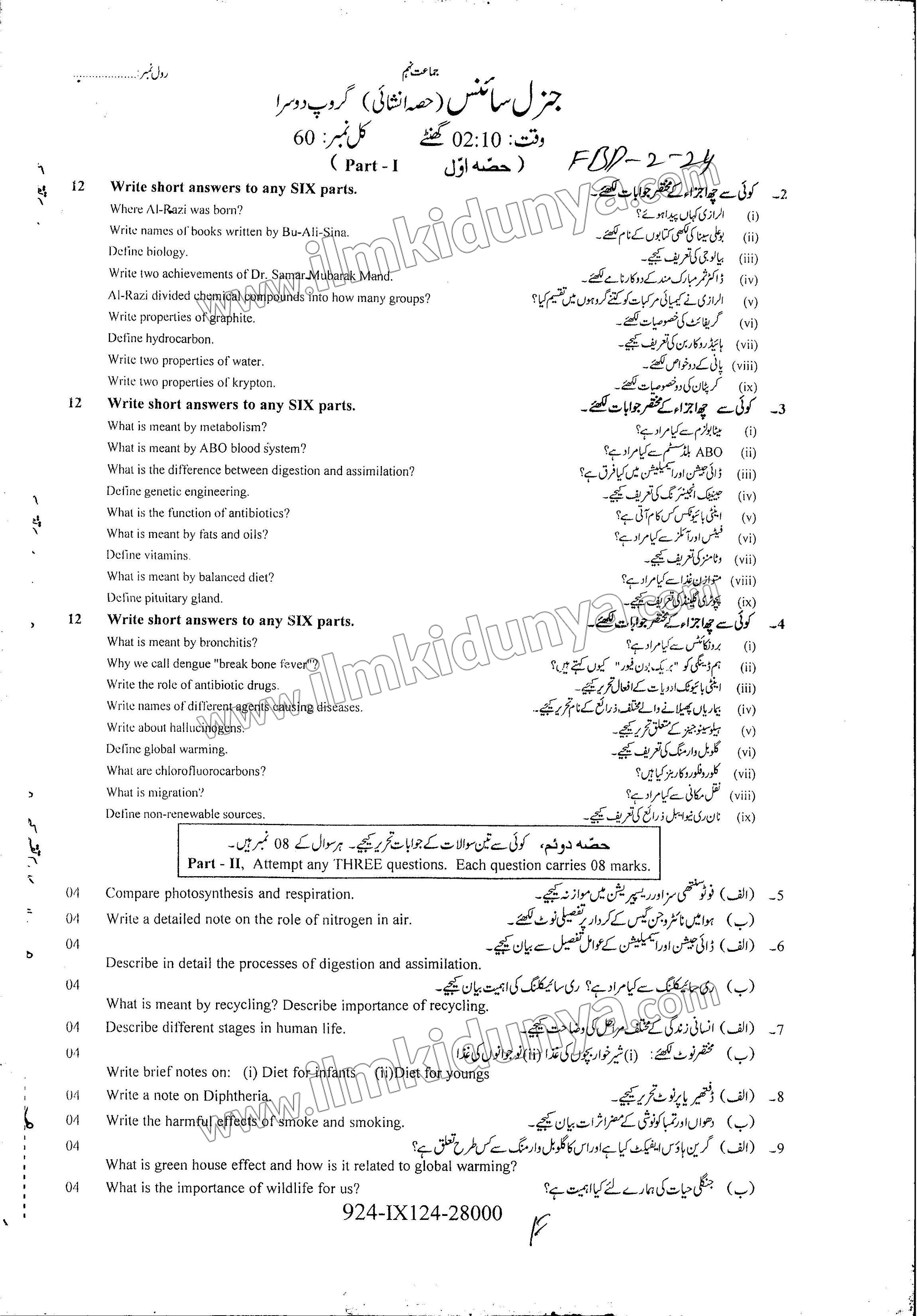Past Paper 2024 9th Class Faisalabad Board General Science Group II ...