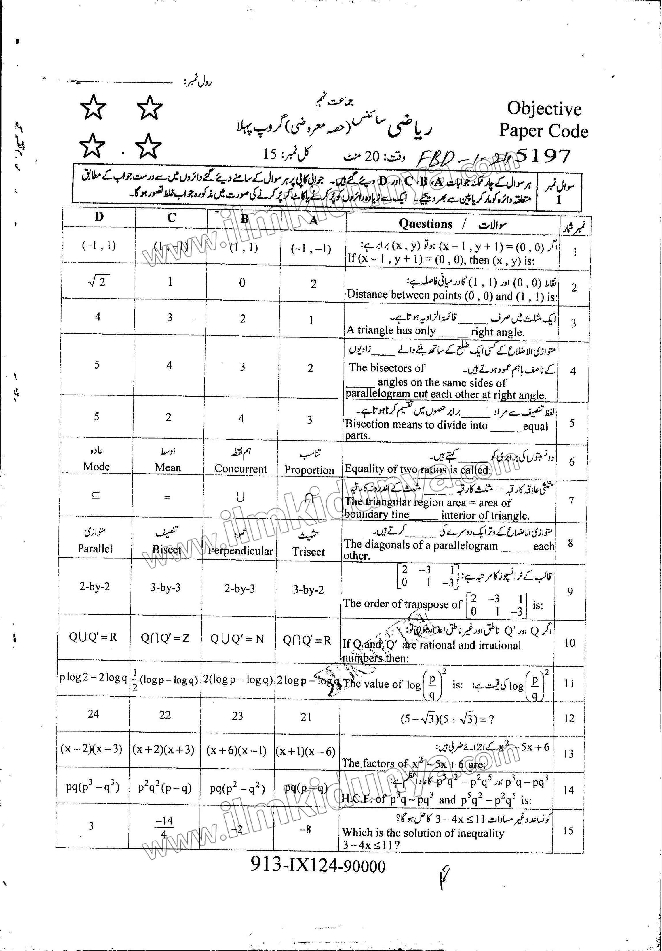 Past Paper 2024 9th Class Faisalabad Board Mathematics Group I Objective