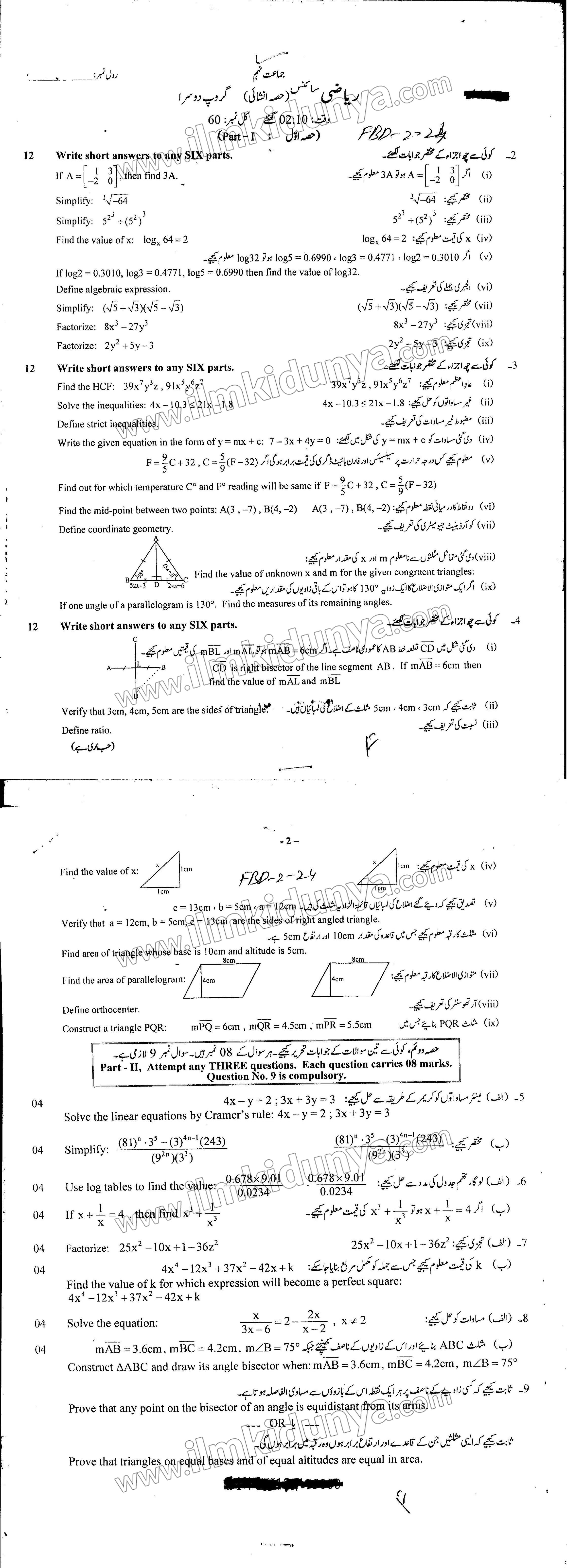 Past Paper 2024 9th Class Faisalabad Board Mathematics Group II Subjective