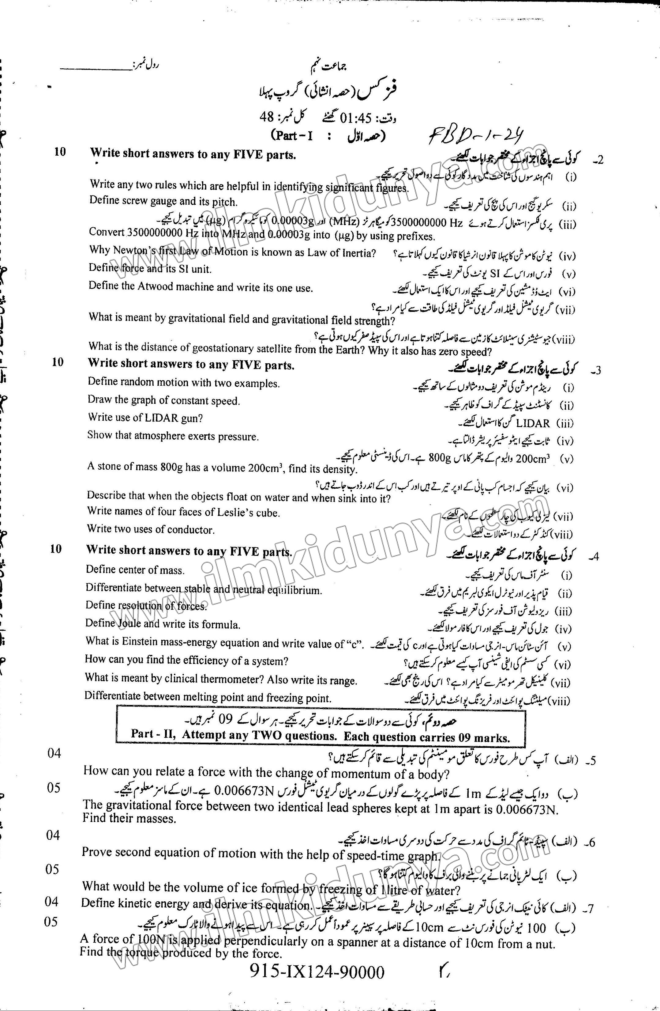 Past Paper 2024 9th Class Faisalabad Board Physics Group I Subjective