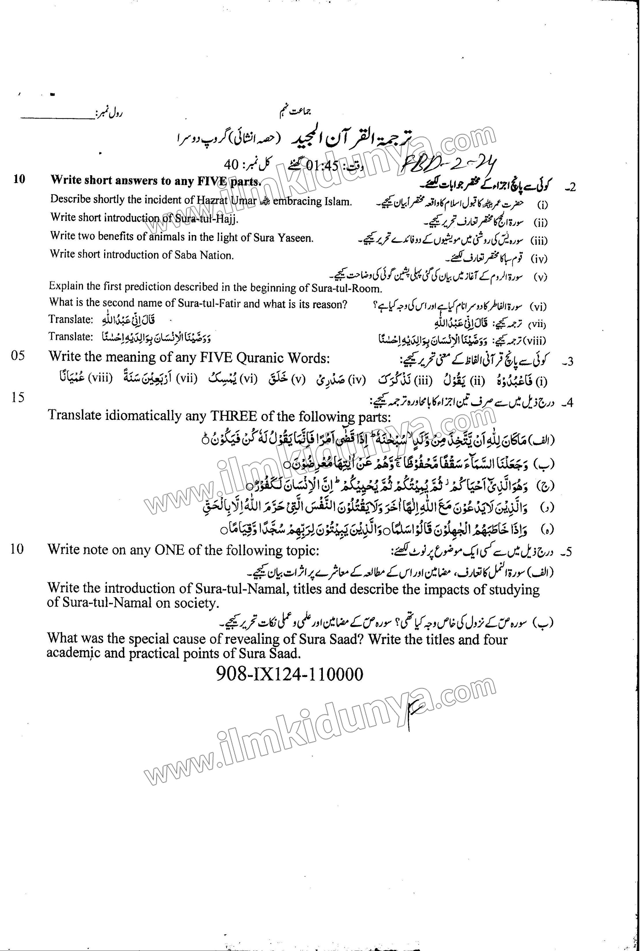 Past Paper 2024 9th Class Faisalabad Board Tarjuma ul Quran Group II ...
