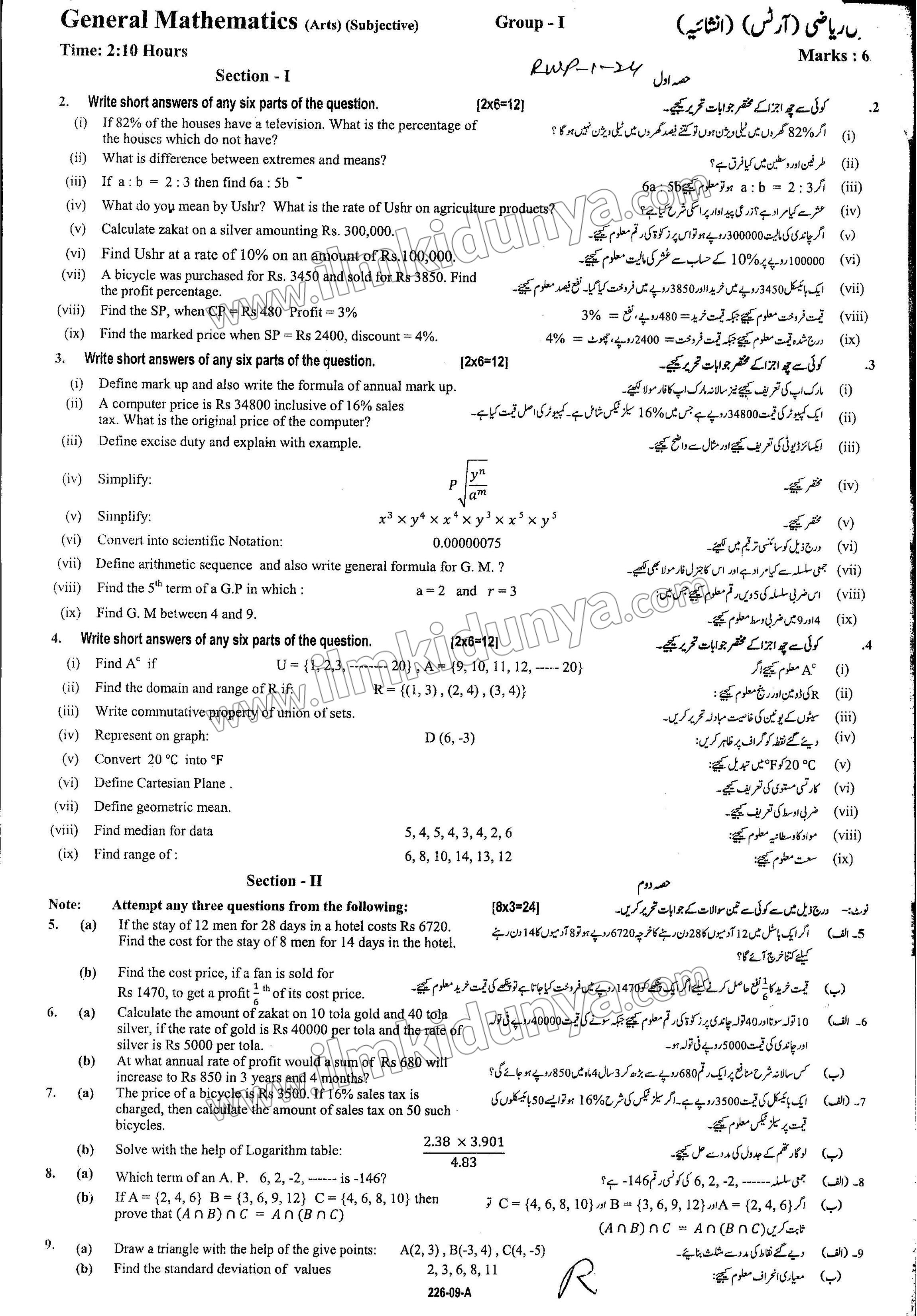 Past Paper 2024 9th Class Rawalpindi Board General Mathematics Group I ...