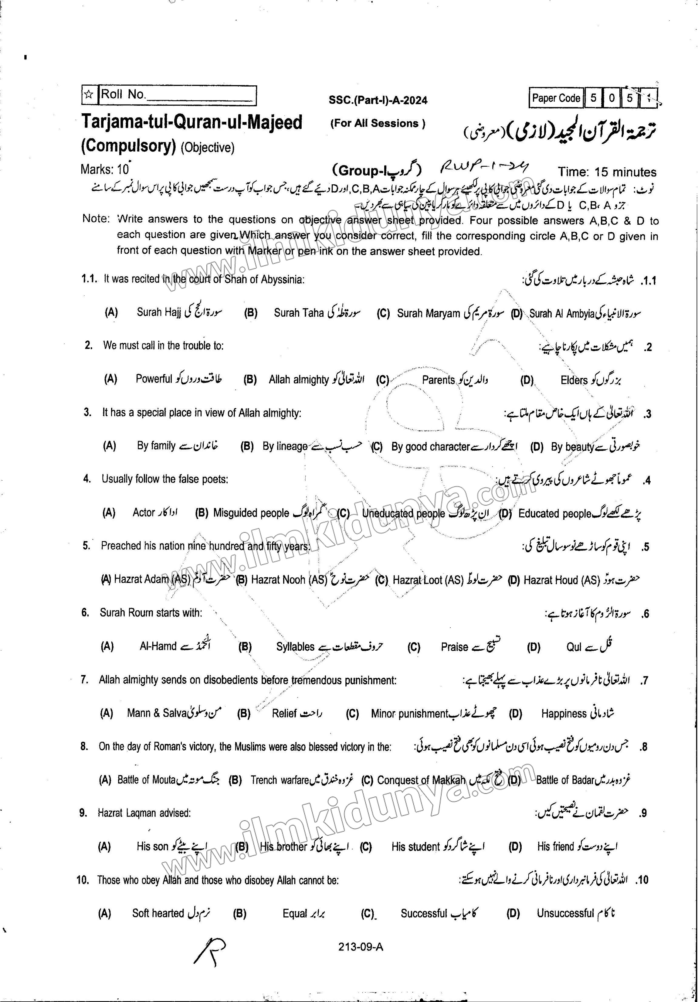 Past Paper 2024 9th Class Rawalpindi Board Tarjuma ul Quran Group I ...