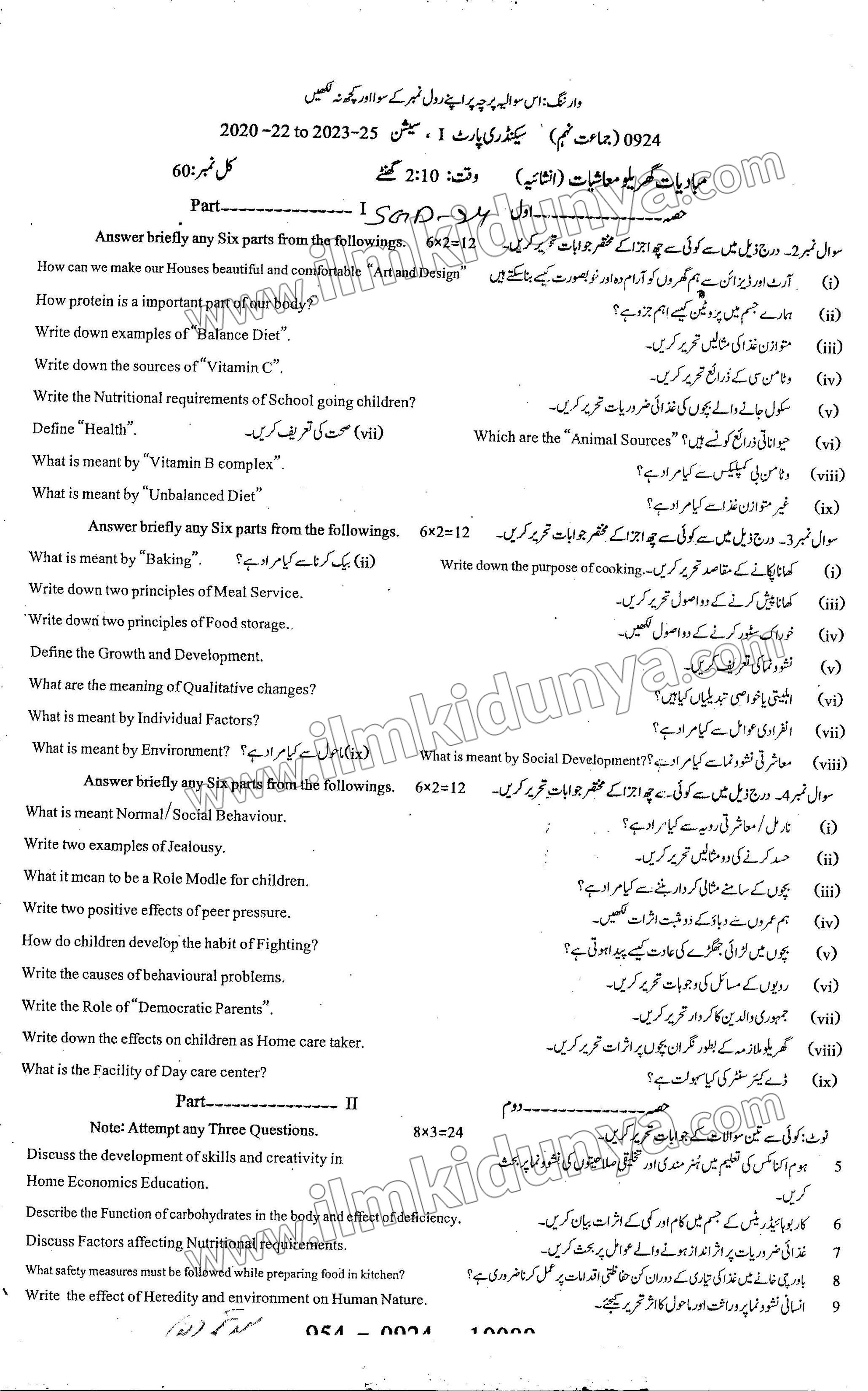 Past Paper 2024 9th Class Sargodha Board Home Economics Subjective