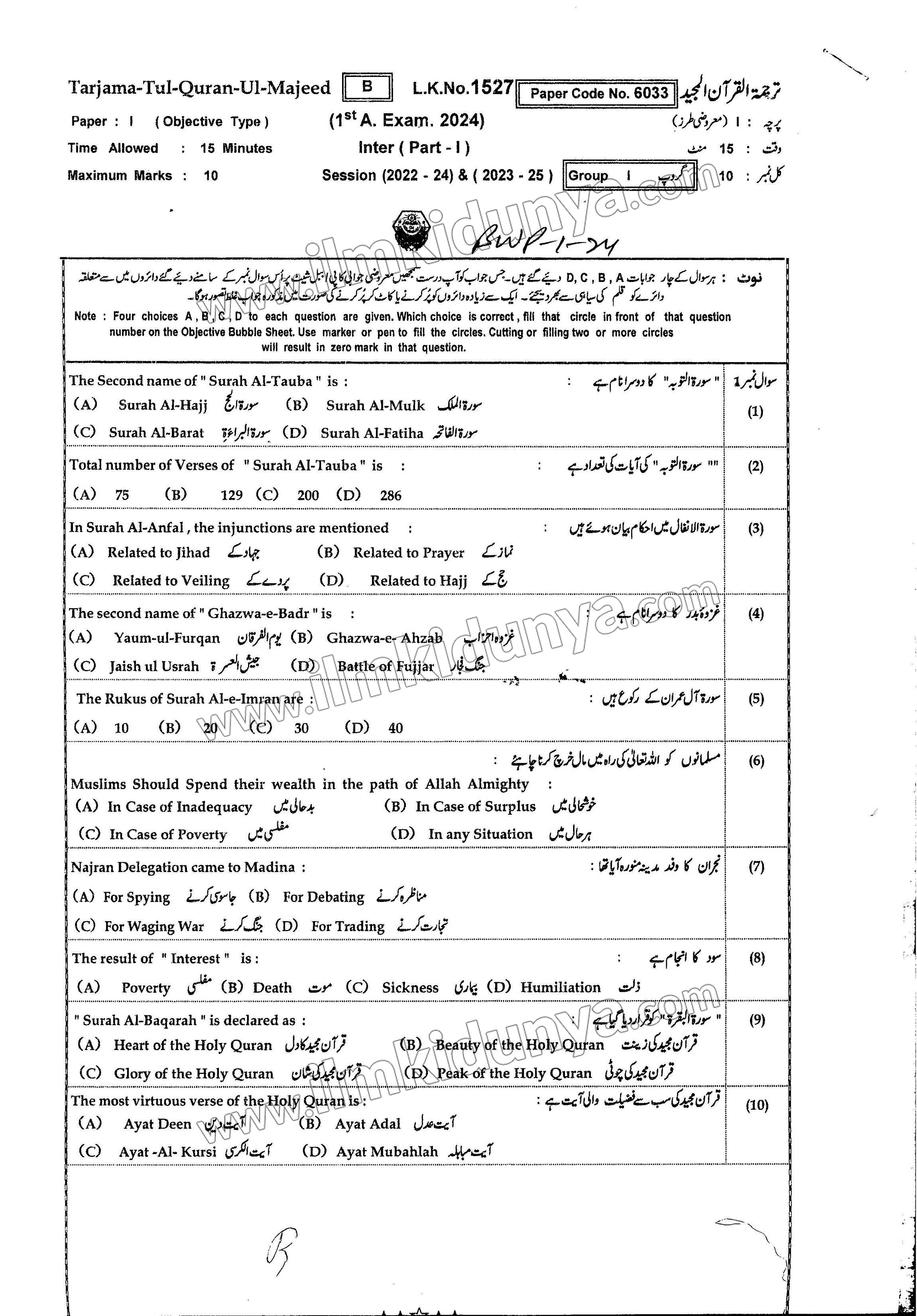 Past Paper 2024 Bahawalpur Board Class 11th Tarjuma ul Quran Group I ...