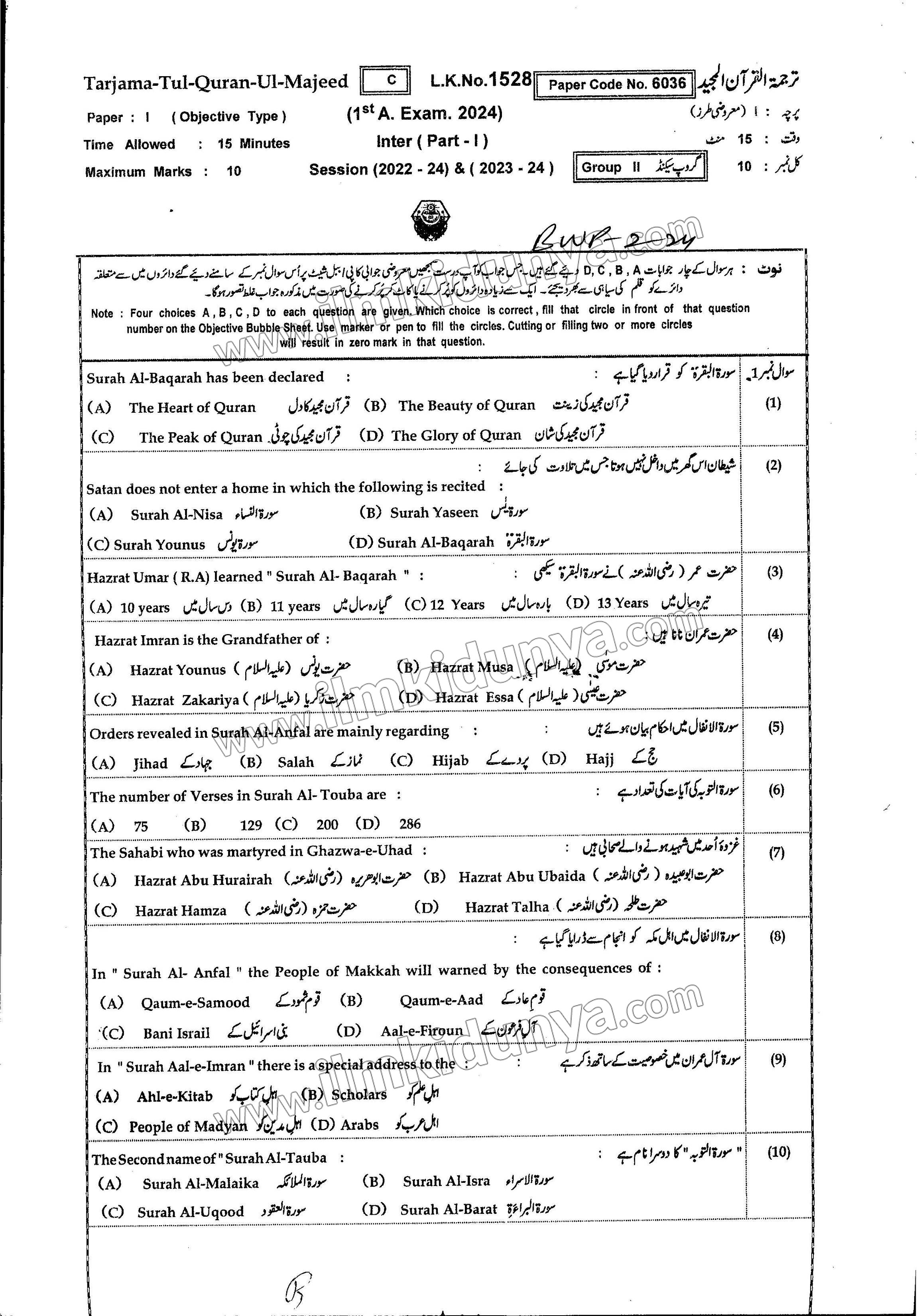 Past Paper 2024 Bahawalpur Board Class 11th Tarjuma ul Quran Group II ...