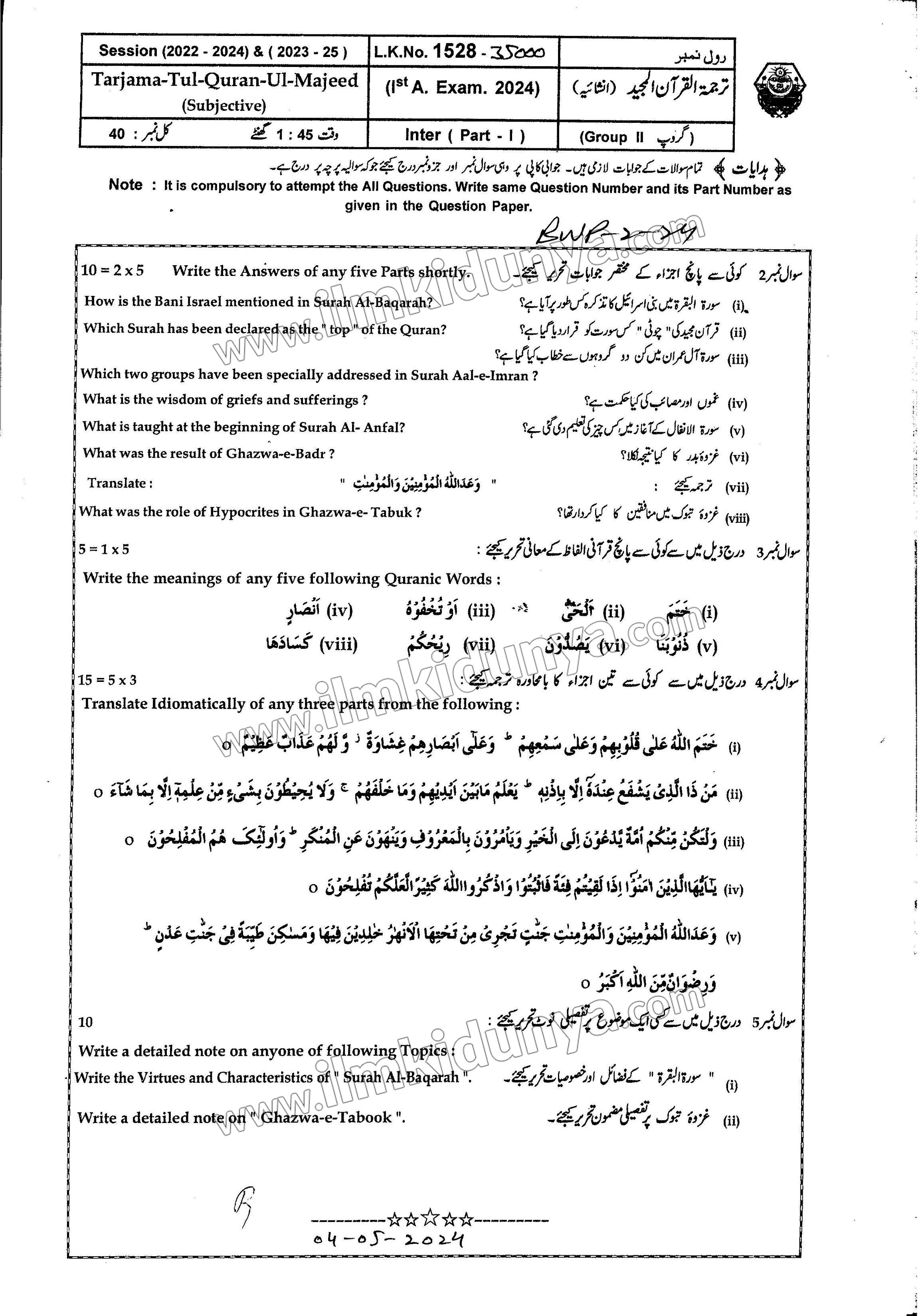 Past Paper 2024 Bahawalpur Board Class 11th Tarjuma ul Quran Group II ...