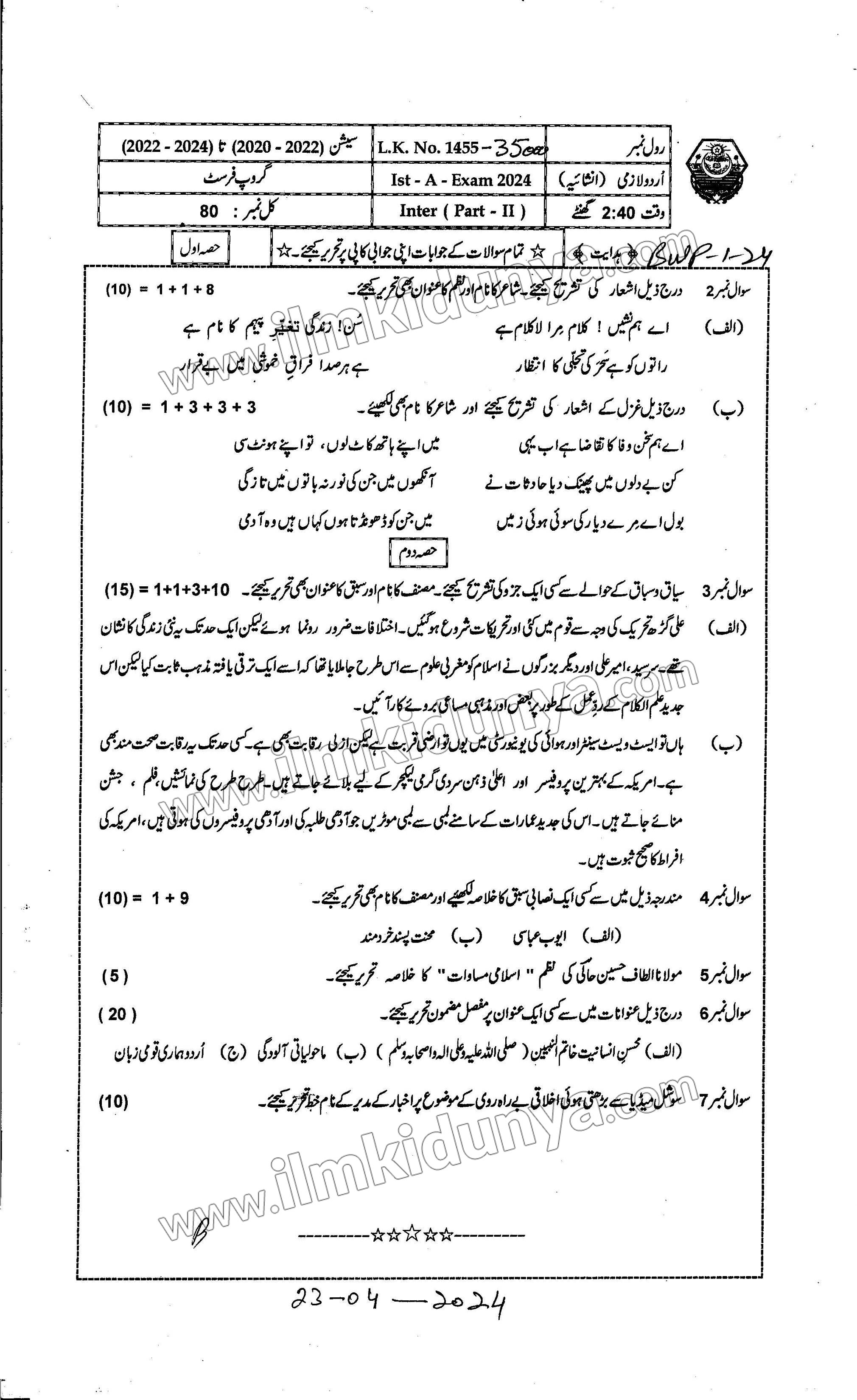 Past Paper 2024 Bahawalpur Board Class 12th Urdu Group I Subjective