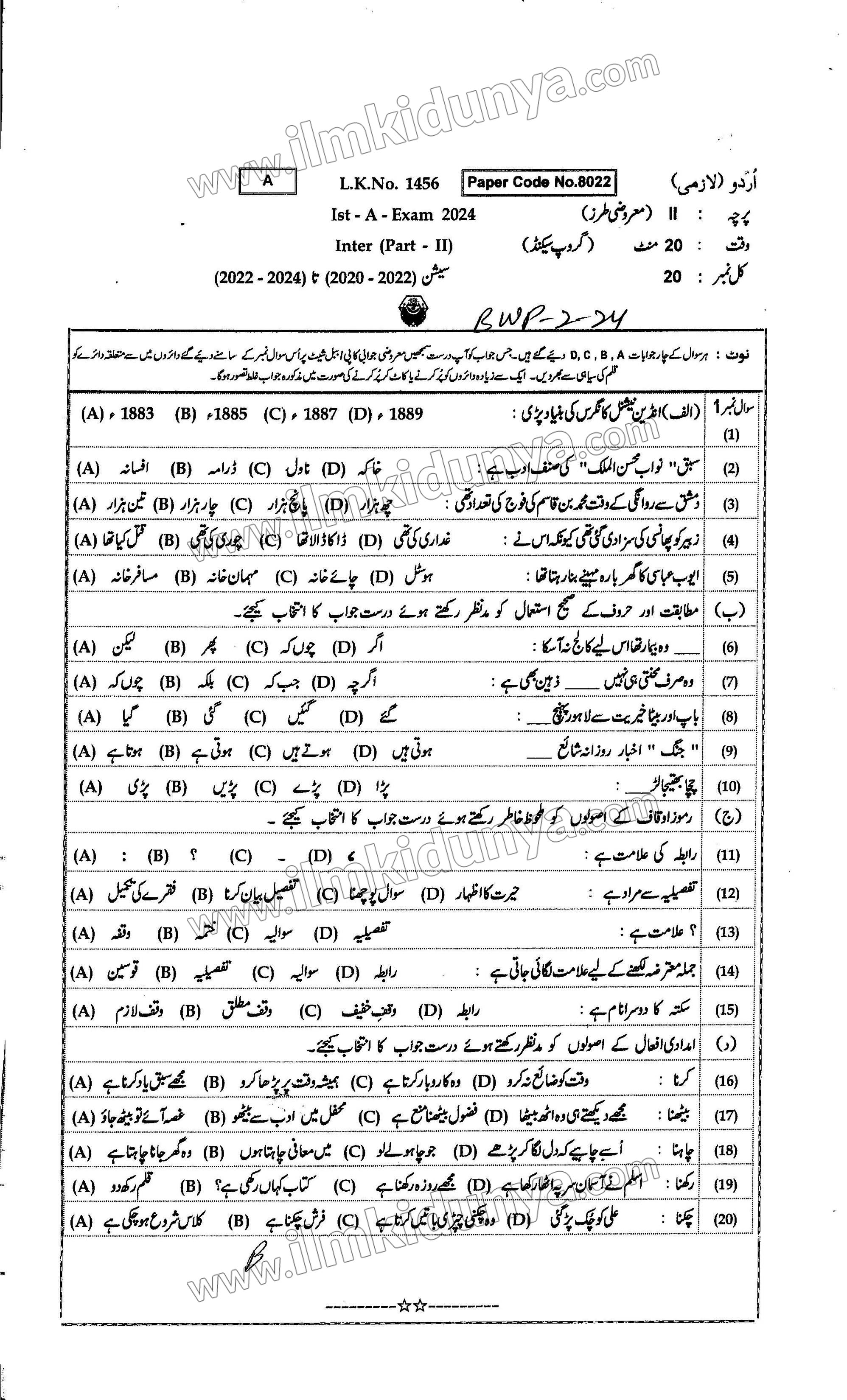 Past Paper 2024 Bahawalpur Board Class 12th Urdu Group II Objective