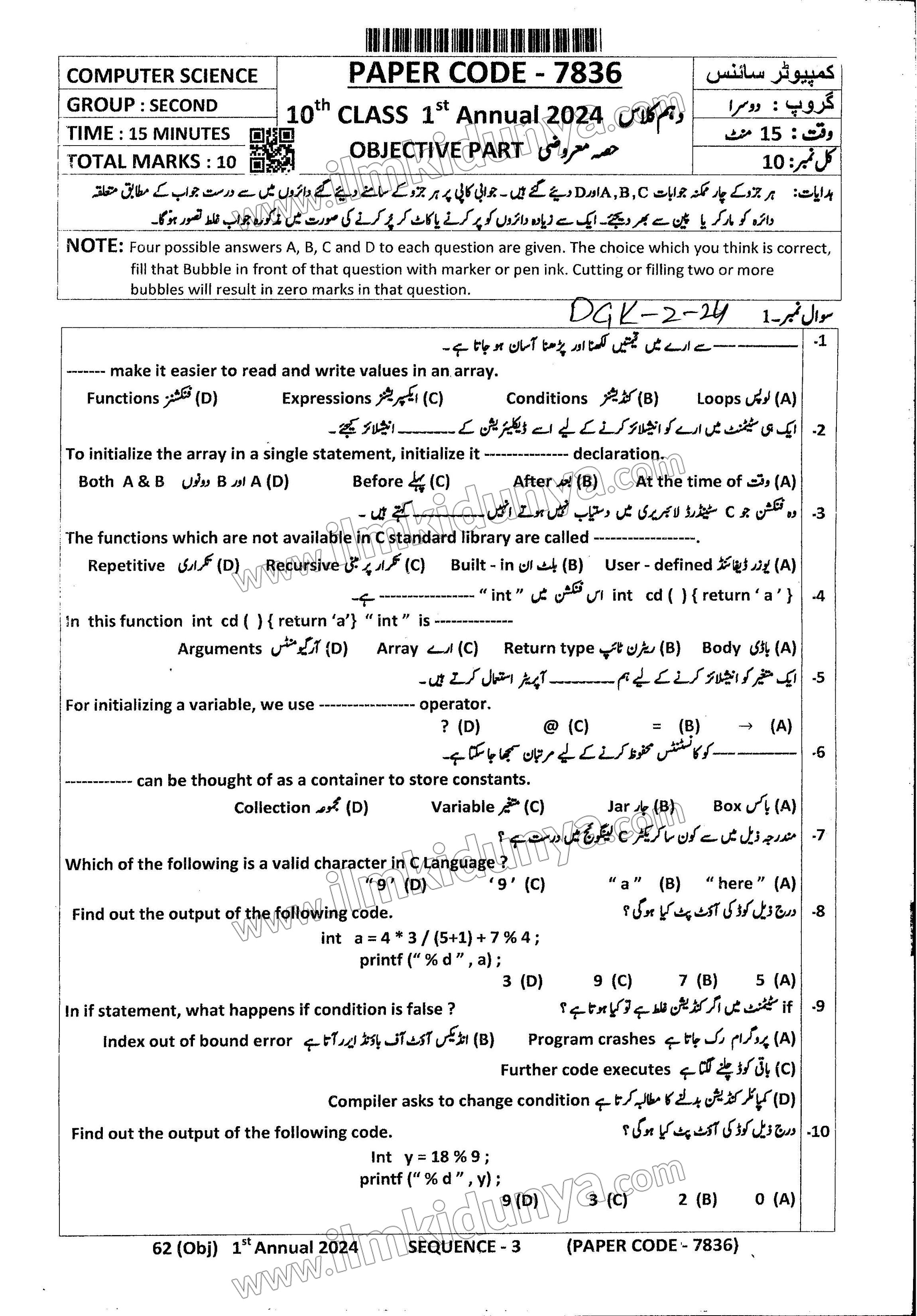Past Paper 2024 DG Khan Board Class 10th Computer Science Group II ...
